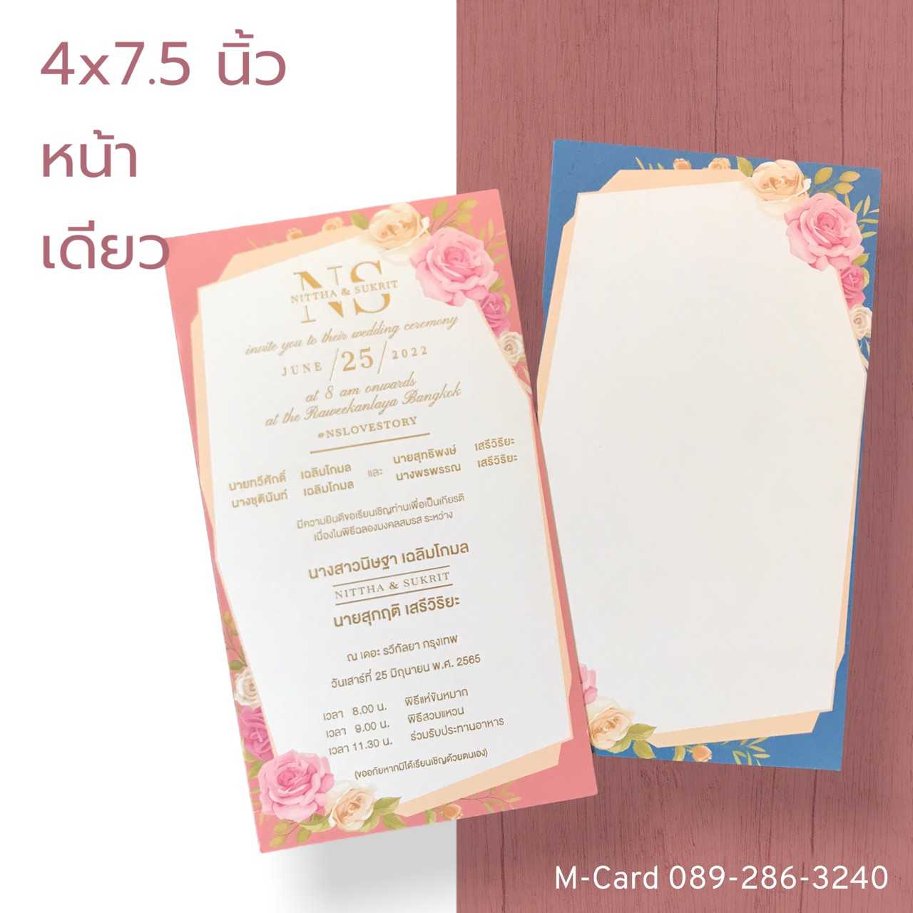 | การ์ดแต่ง 4x7.5 นิ้ว-สำเร็จรูป | LINE SHOPPING