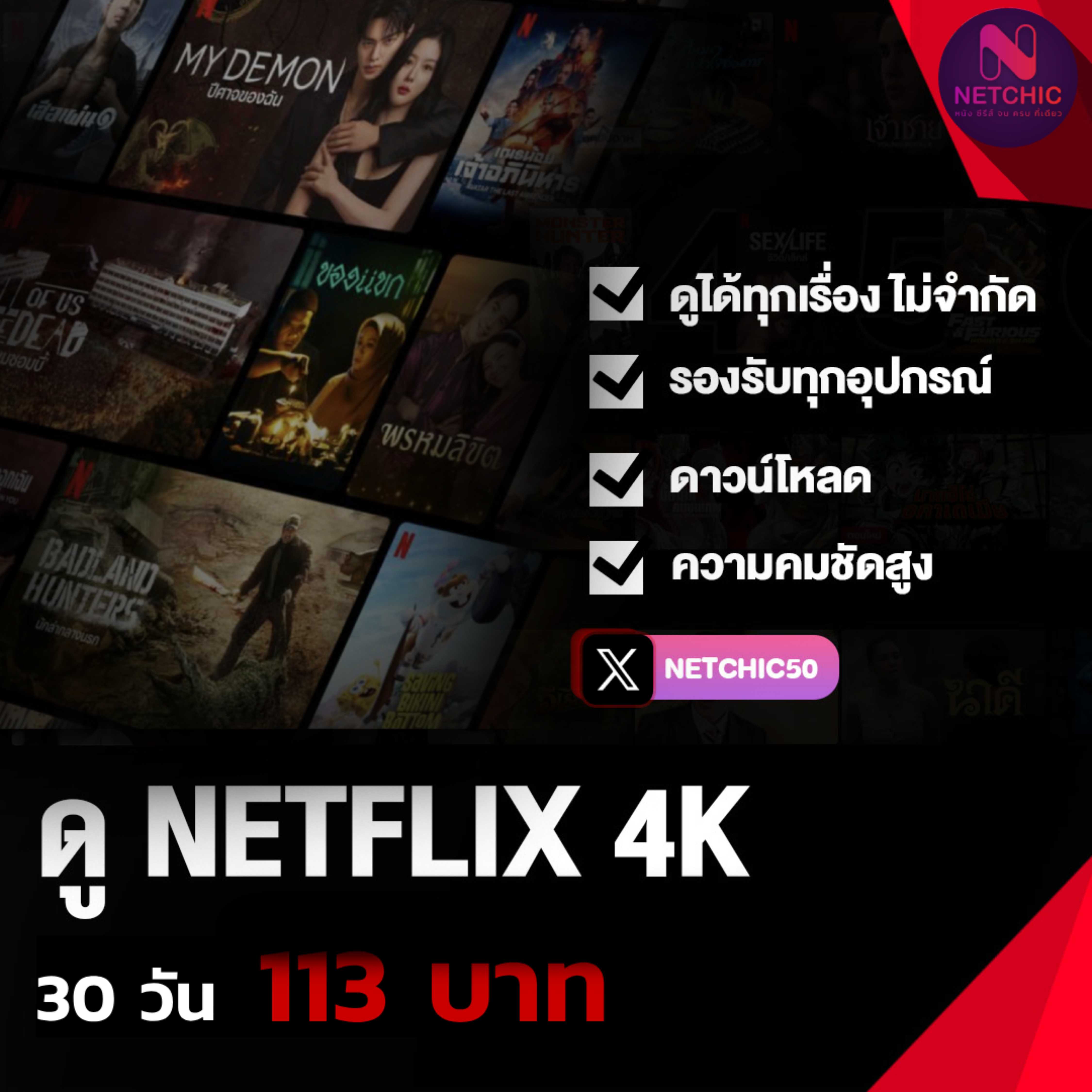 NETFLIX 30วัน UHD4K | LINE SHOPPING