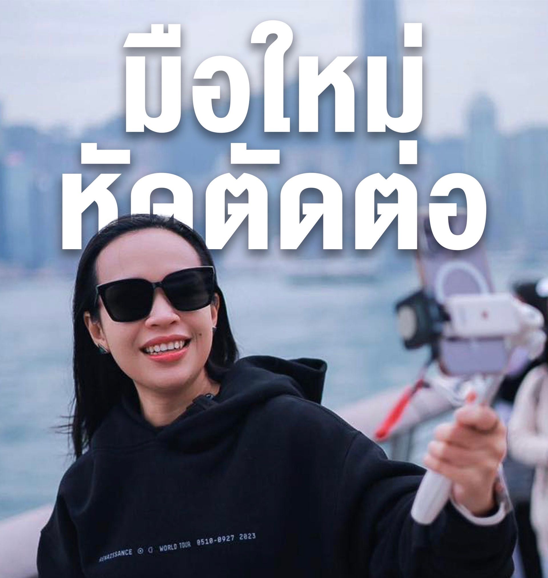 มือใหม่ ตัดต่อ | LINE SHOPPING