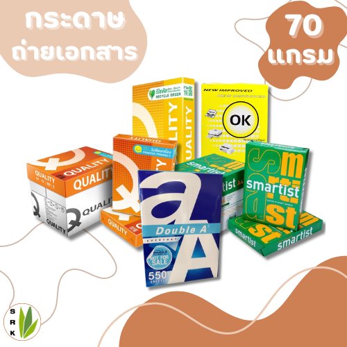| กระดาษถ่ายเอกสาร 70g | LINE SHOPPING