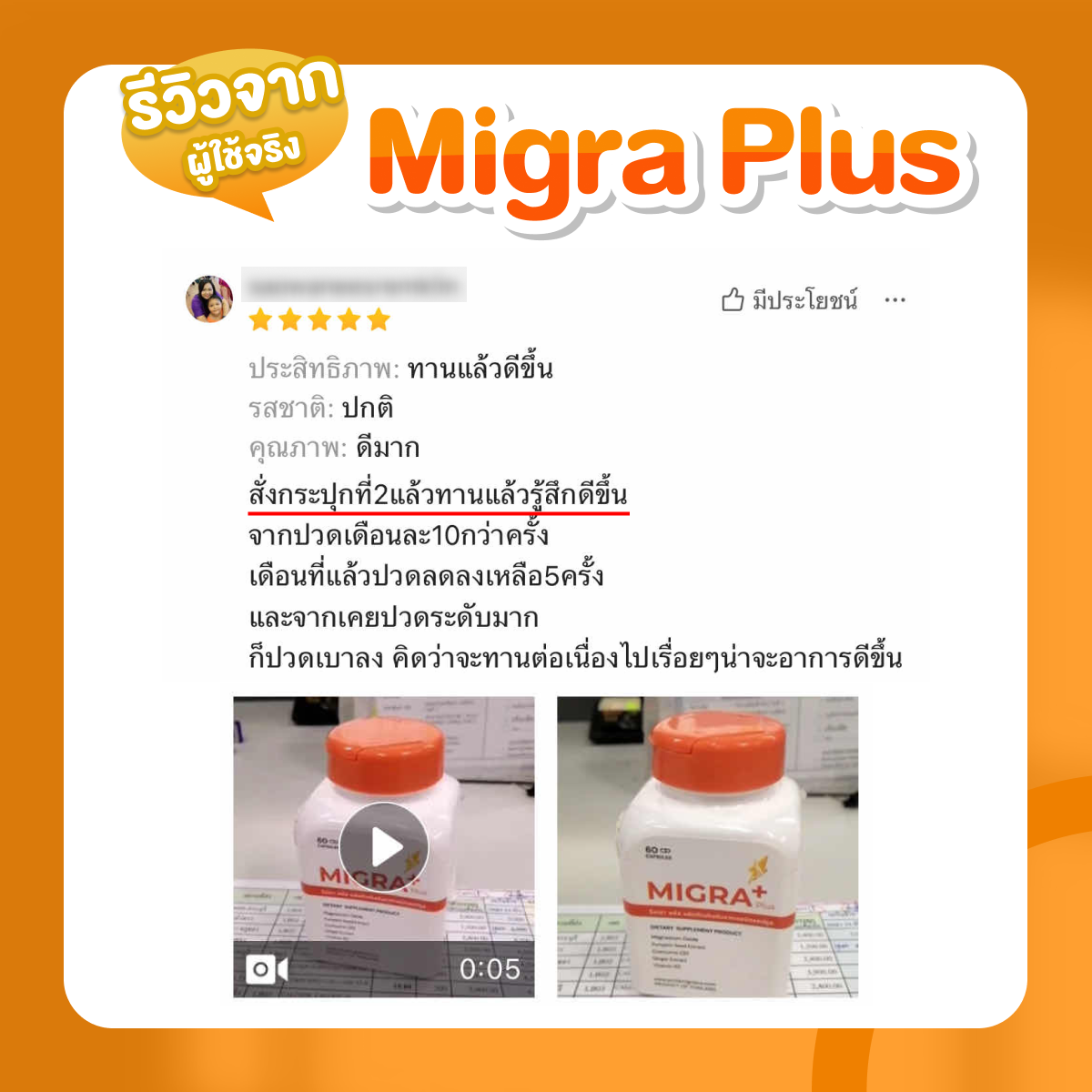 [6 แถม 1 ] Migra Plus วิตามินชาวไมเกรน เหมาะสำหรับคนที่เป็นบ่อย มากกว่า ...