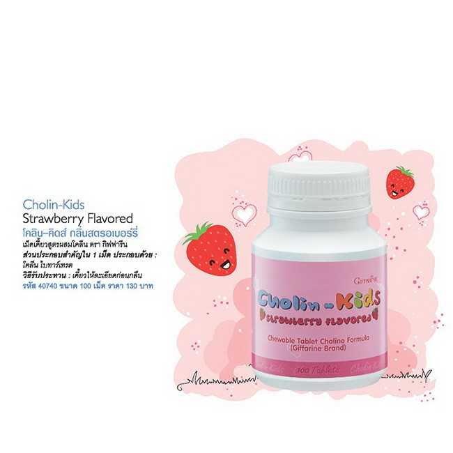 โคลิน-คิดส์ กลิ่นสตรอเบอร์รี่ Cholin Kids Strawberry Flavored | LINE ...