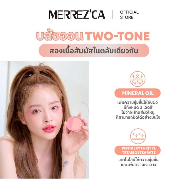Merrezca Kiss My Cheek Blush บลัชออน Two-Tone 2 เนื้อสัมผัสทั้งแมต และ ...