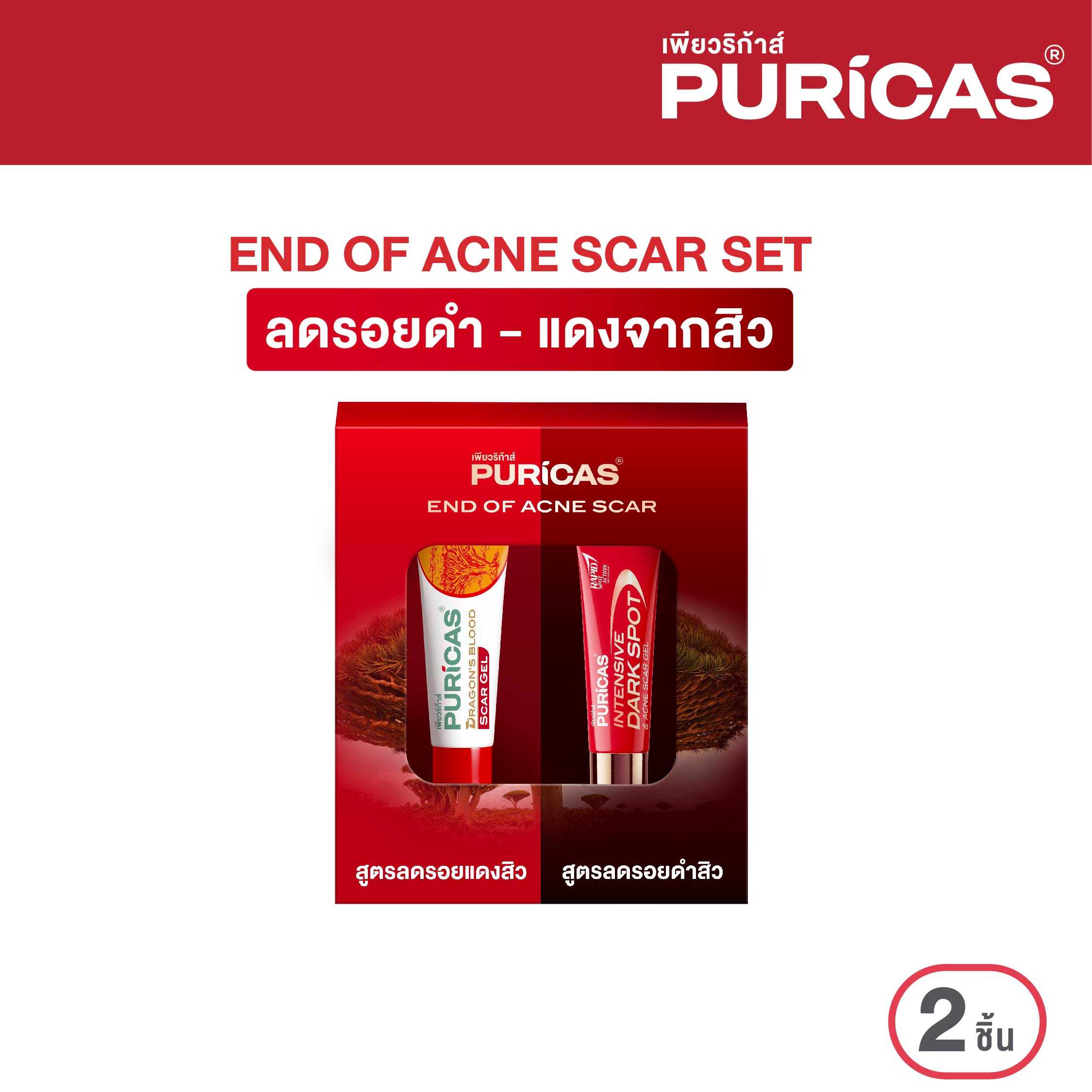 Puricas Dragon's Blood Scar Gel ขนาด 20 กรัม | LINE SHOPPING