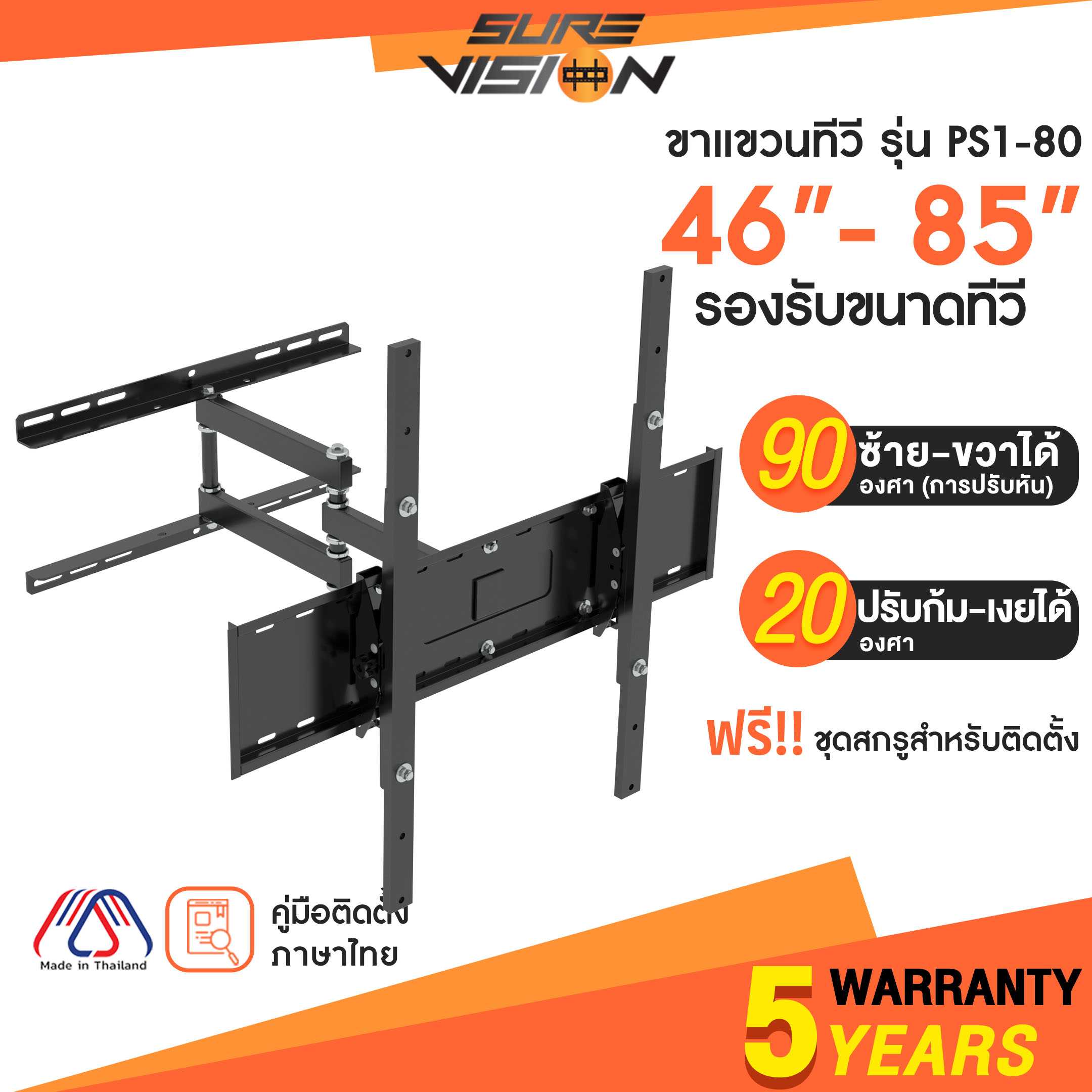 Sure Vision ขาแขวนทีวี ขนาด 32-75 นิ้ว รุ่น H-75S (ปรับหันซ้ายขวา และ ...
