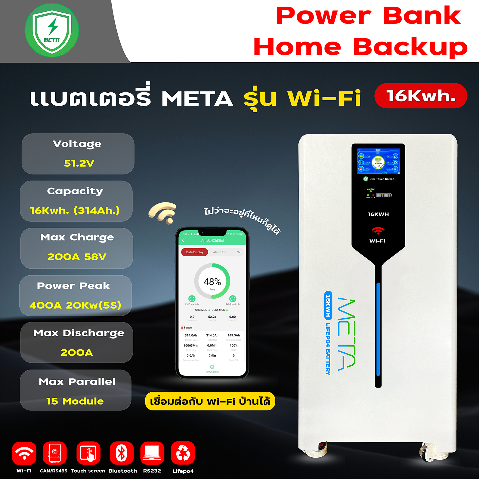 META Home Lithium Battery 51.2v 16Kwh. 314Ah.(รุ่น Wi-Fi) สำหรับเชื่อม ...