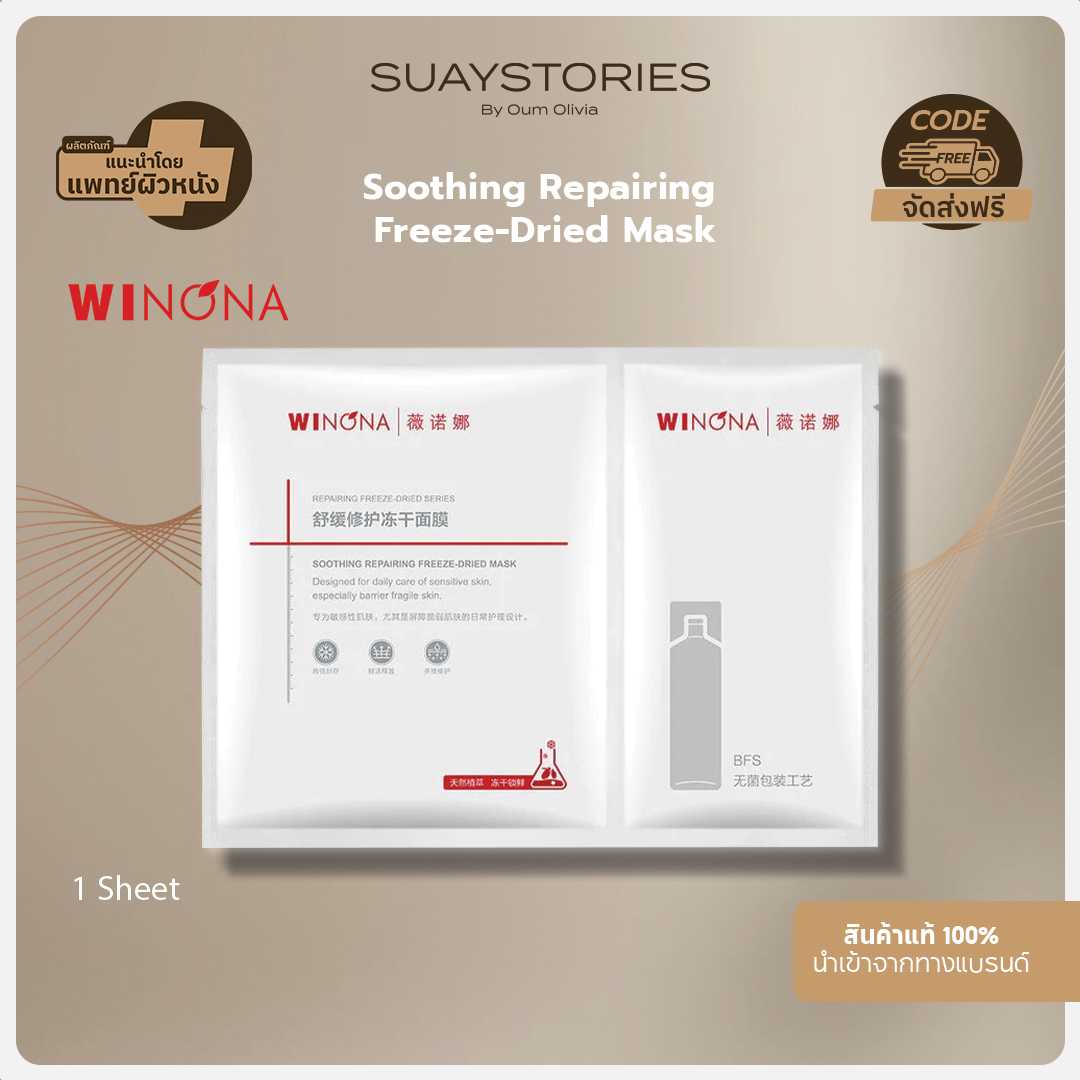 Winona Soothing Repairing Freeze-Dried Mask | LINE SHOPPING