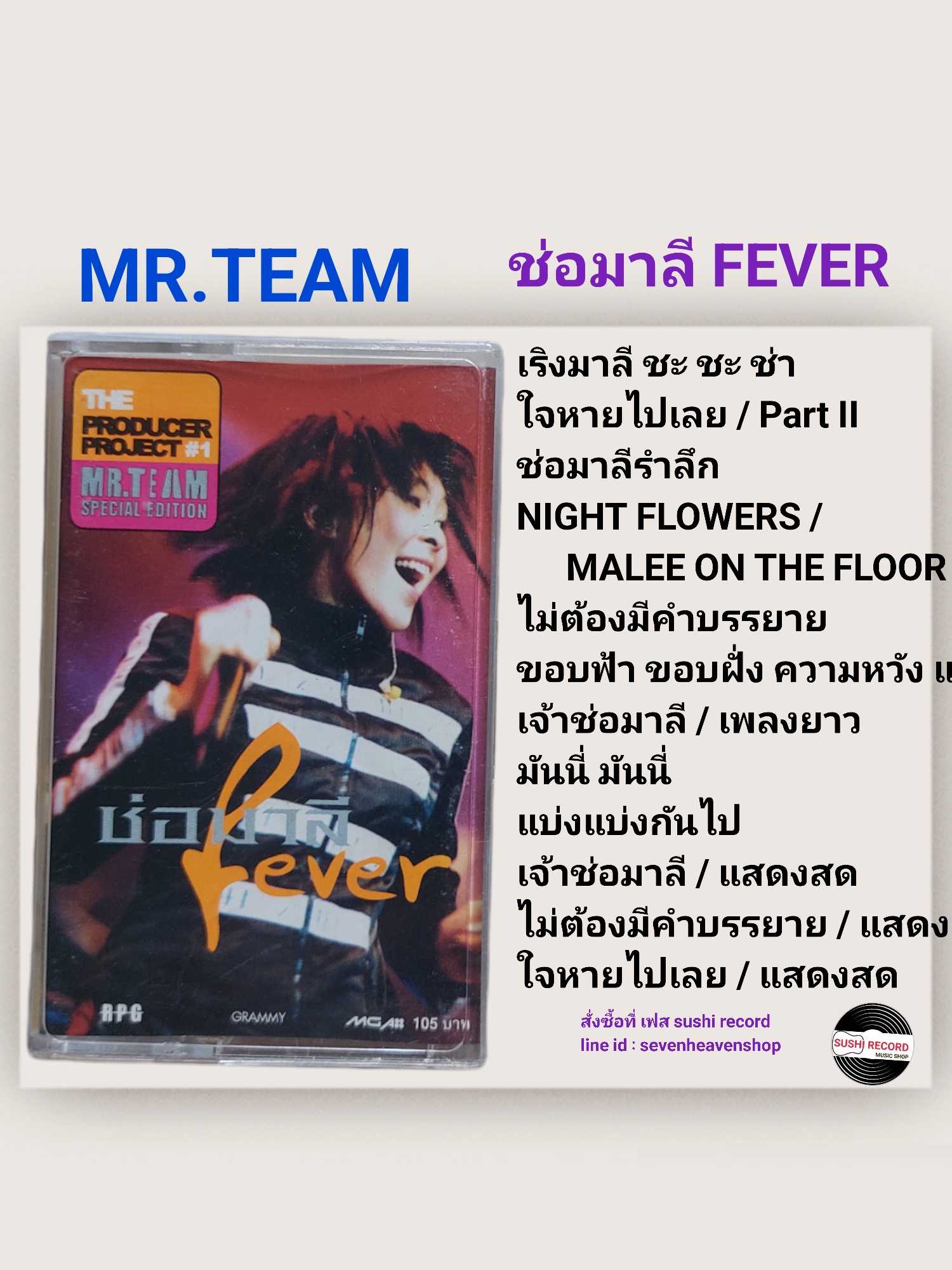 มือ2 เทปเพลง MR.TEAM อัลบั้ม ช่อมาลี FEVER(ลิขสิทธิ์แท้)(แนว pop ...