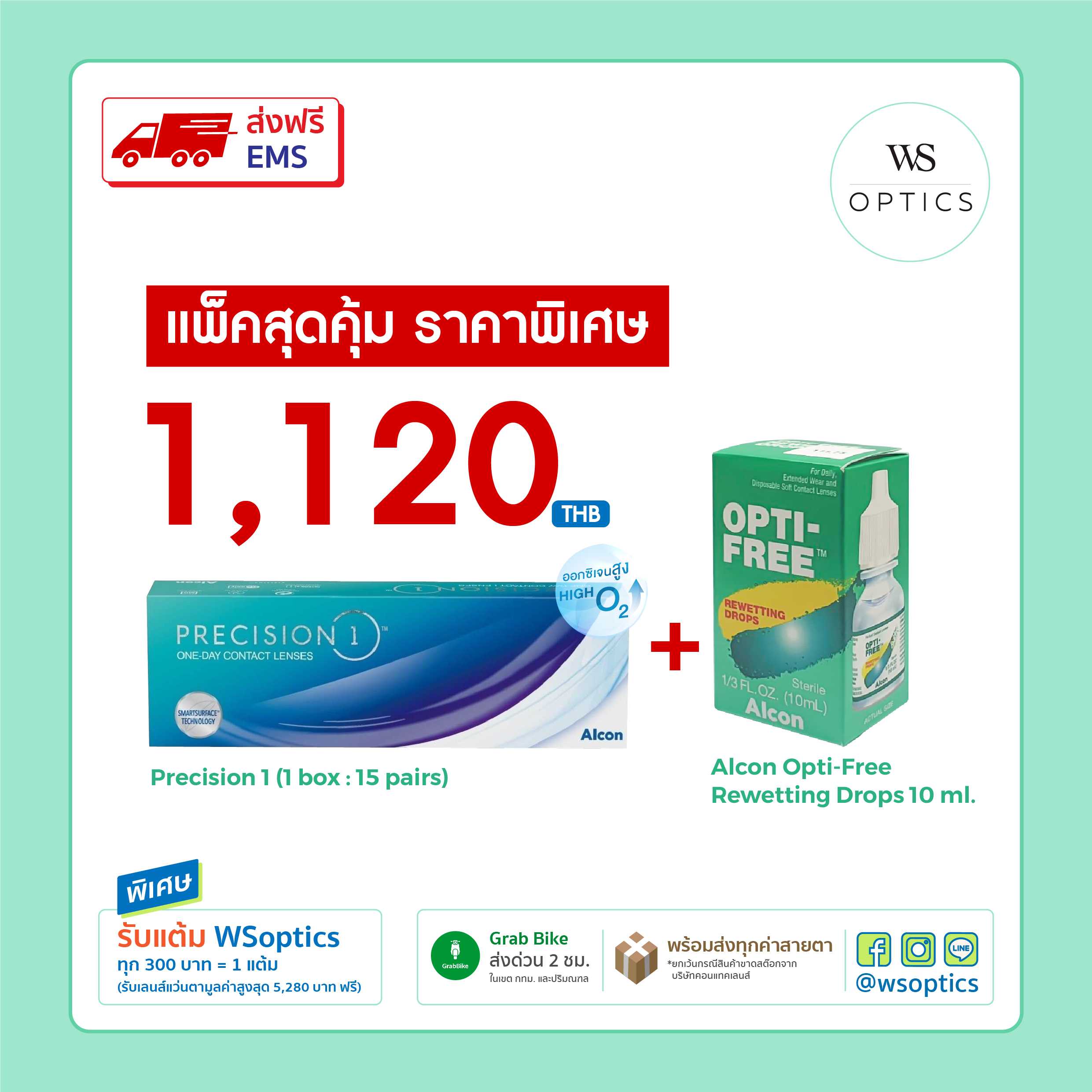 Alcon Precision 1 (1 Box : 15 Pairs) | LINE SHOPPING