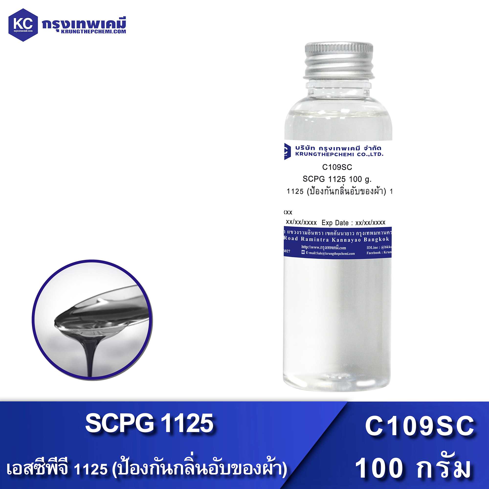 SCPG 520 (SCPG 1125) / เอสซีพีจี 520 (เอสซีพีจี 1125) (ป้องกันกลิ่นอับ ...
