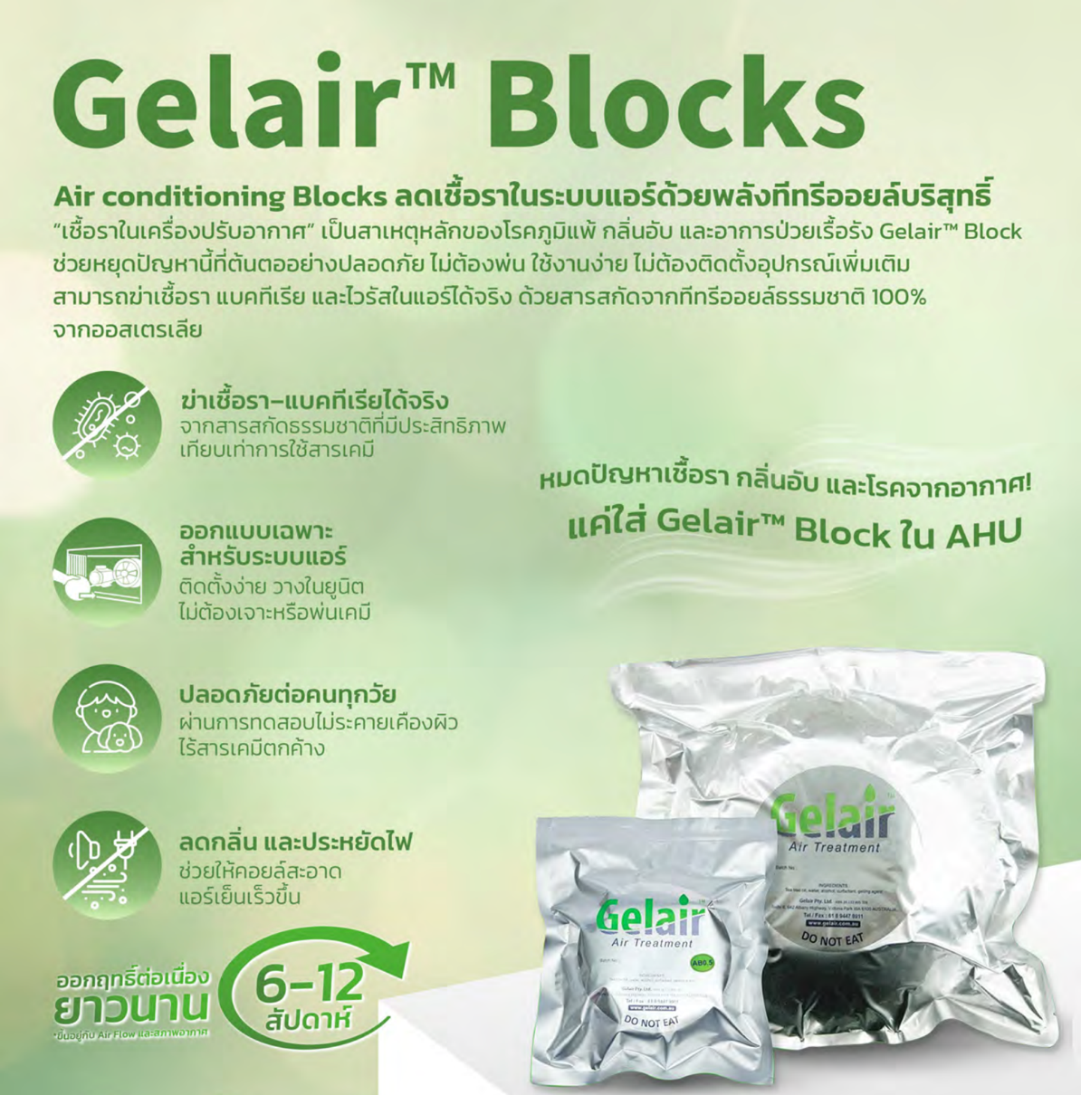 Gelair™ Air Conditioning Blocks | LINE SHOPPING