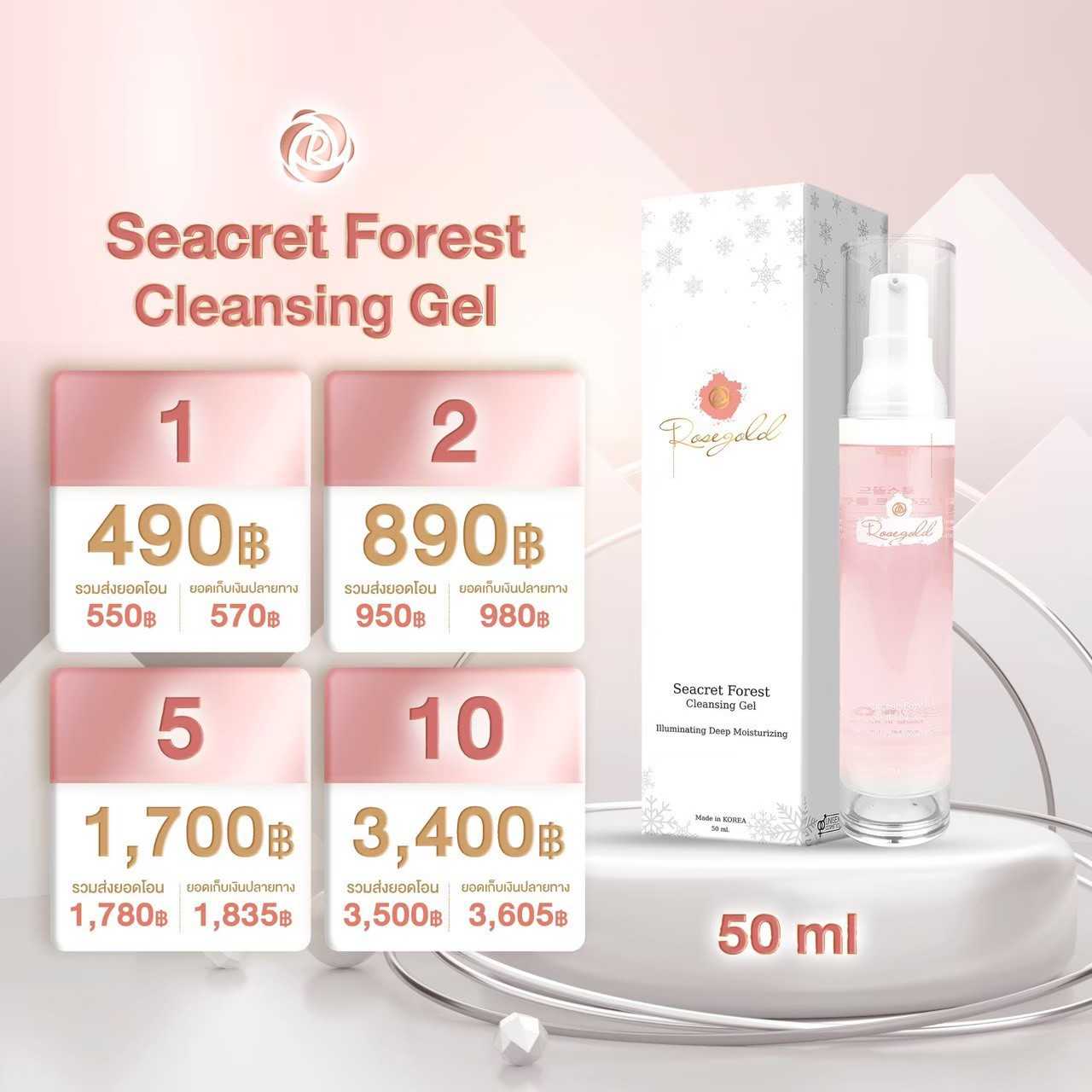 | Seacret Forest Clensing Gel | LINE SHOPPING