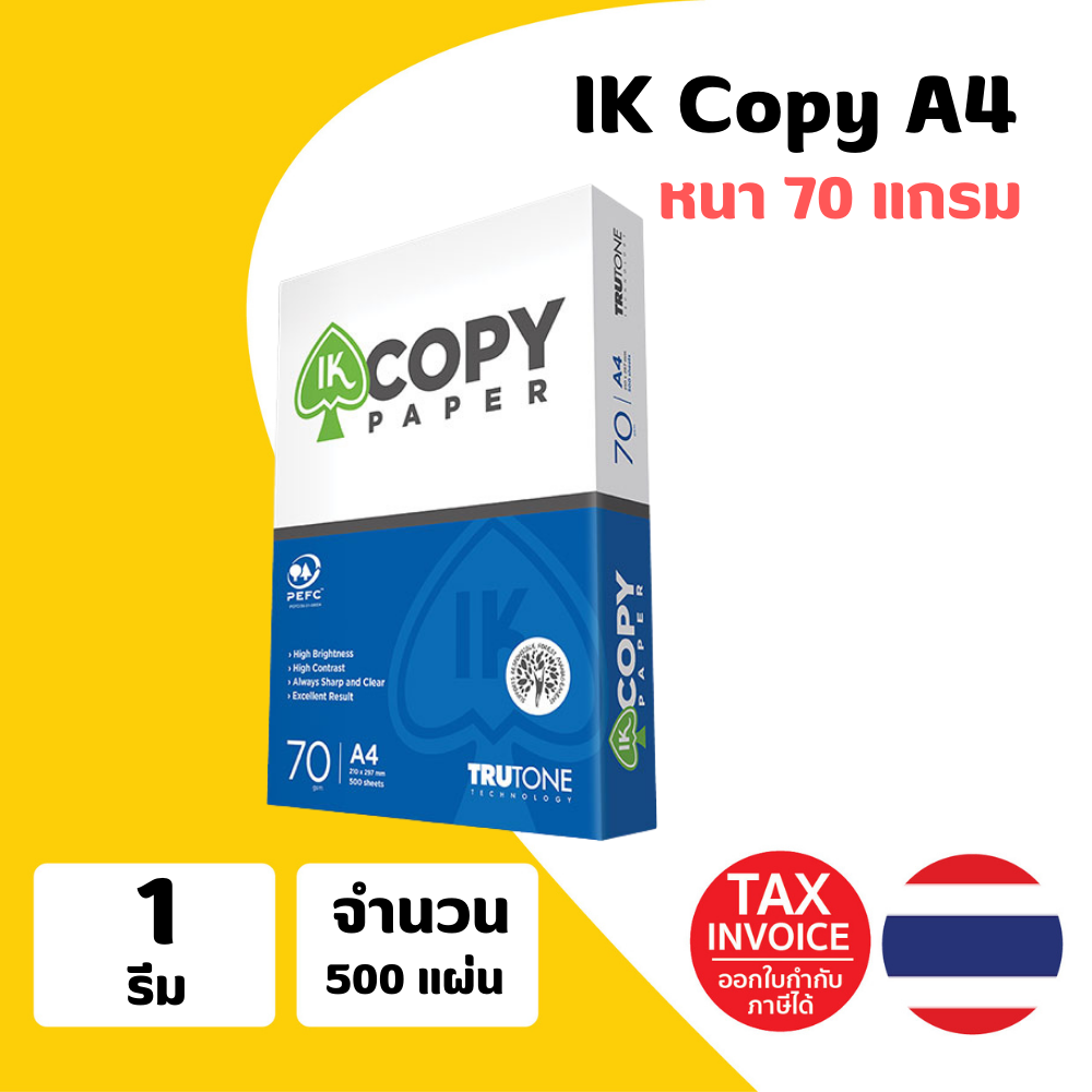 (1รีม) A4-70g IK Copy | LINE SHOPPING