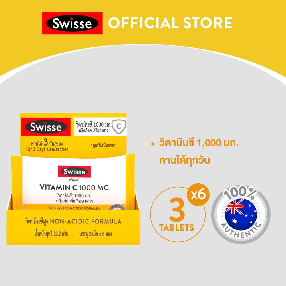 [Box 6 sachets] SWISSE VITAMIN C 1000MG บรรจุ 3 เม็ด ต่อซอง | LINE SHOPPING