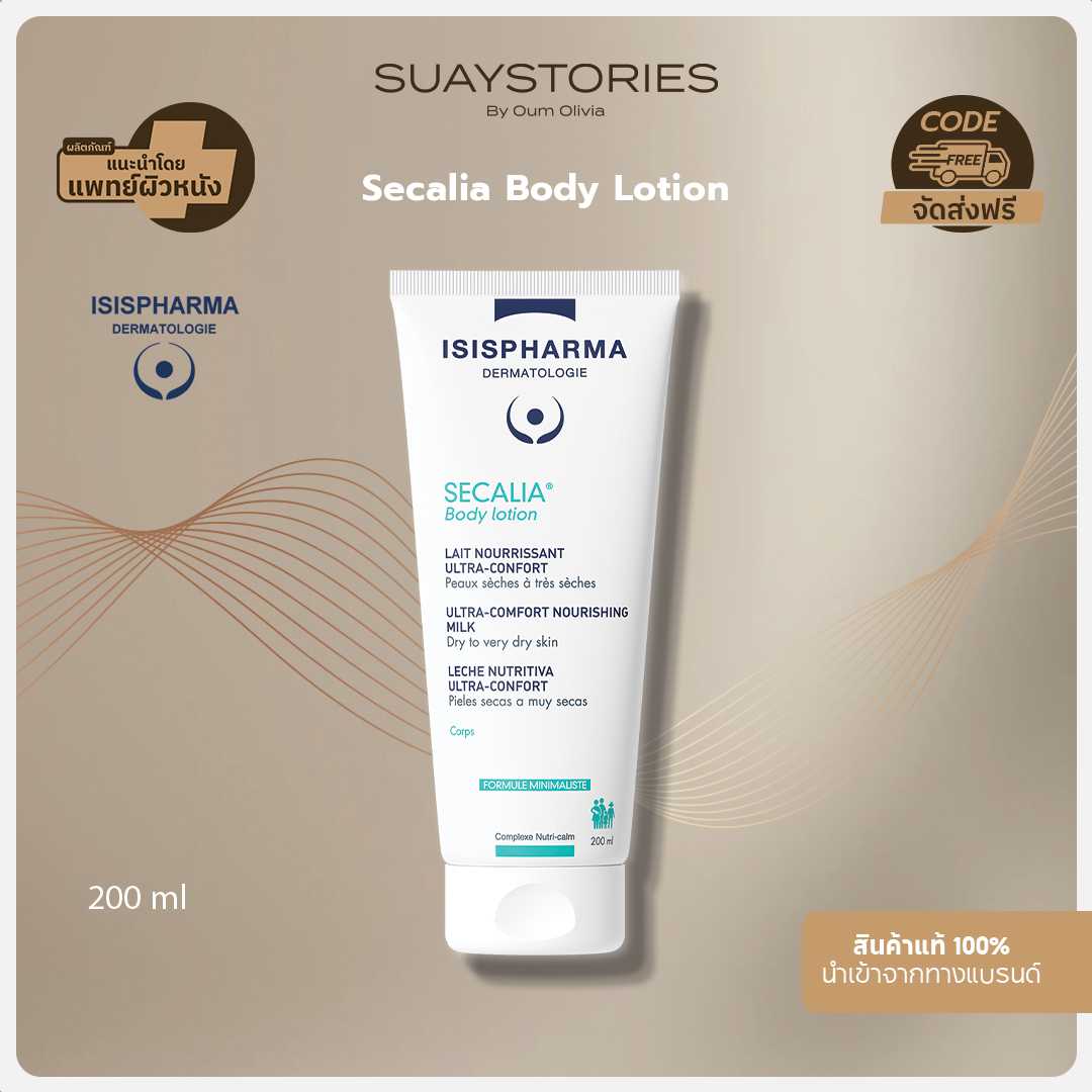 ISIS PHARMA SECALIA Body lotion | LINE SHOPPING