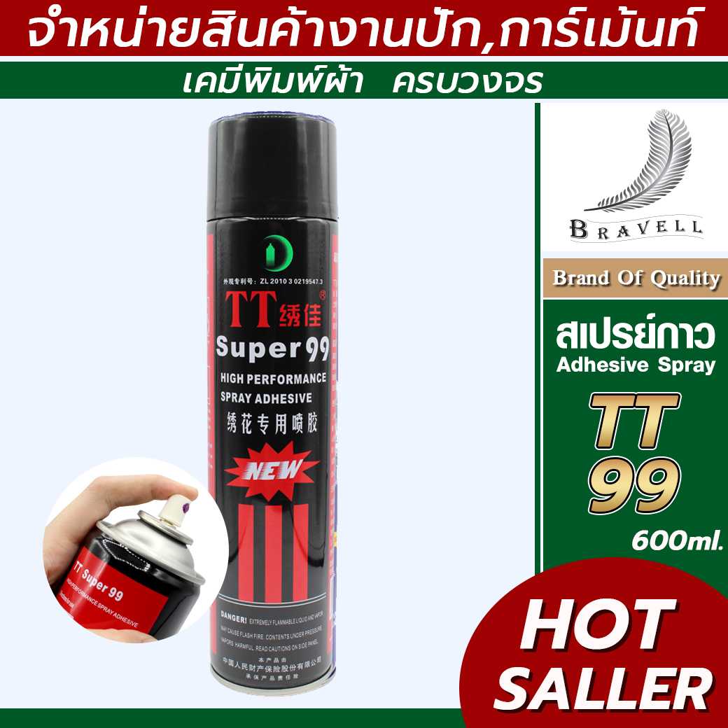 สเปรย์กาว (TT99) ฉีดปะผ้าชั่วคราว ใช้งานอเนกประสงค์ แบบ 1 กระป๋อง ...