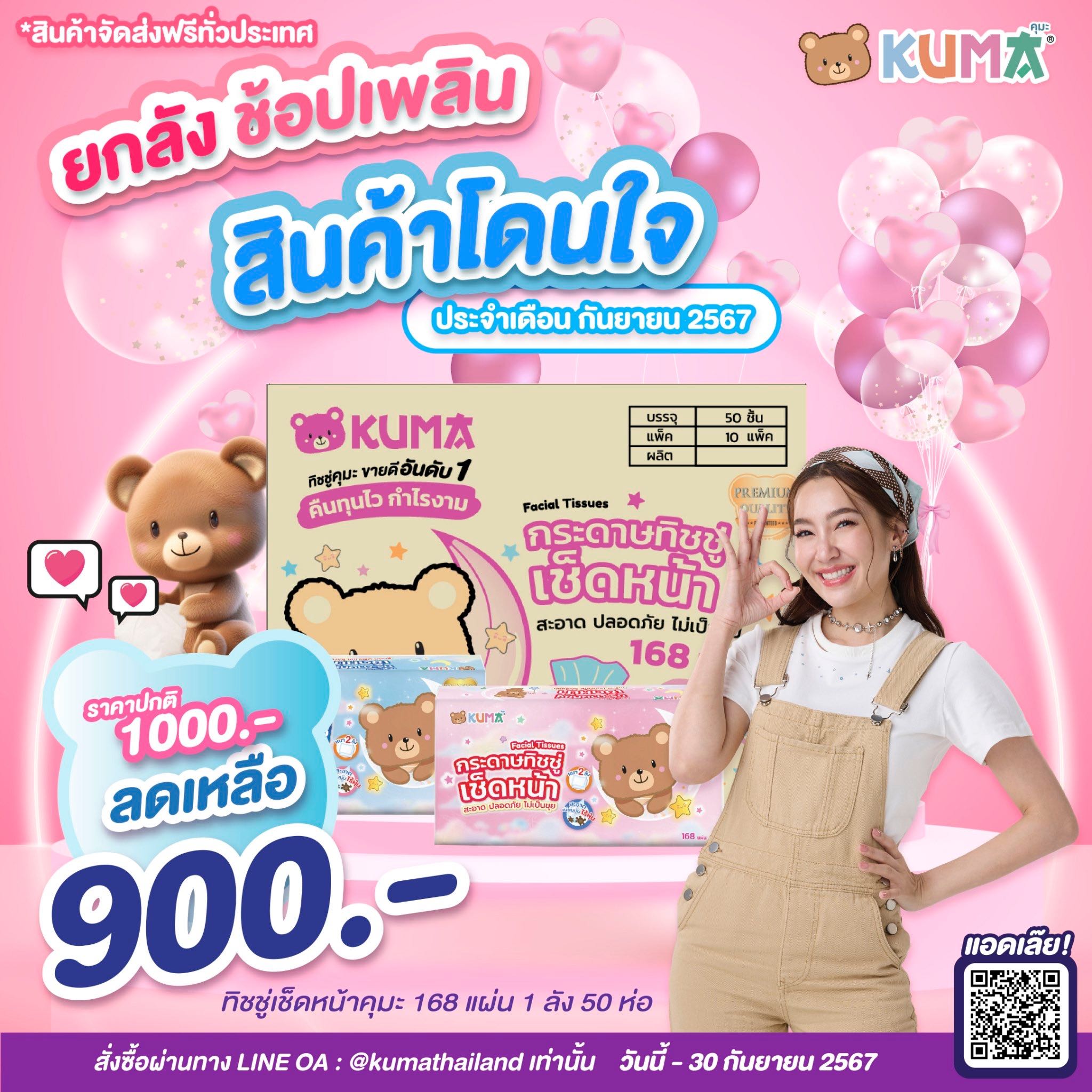 | ซื้อยกลัง | LINE SHOPPING