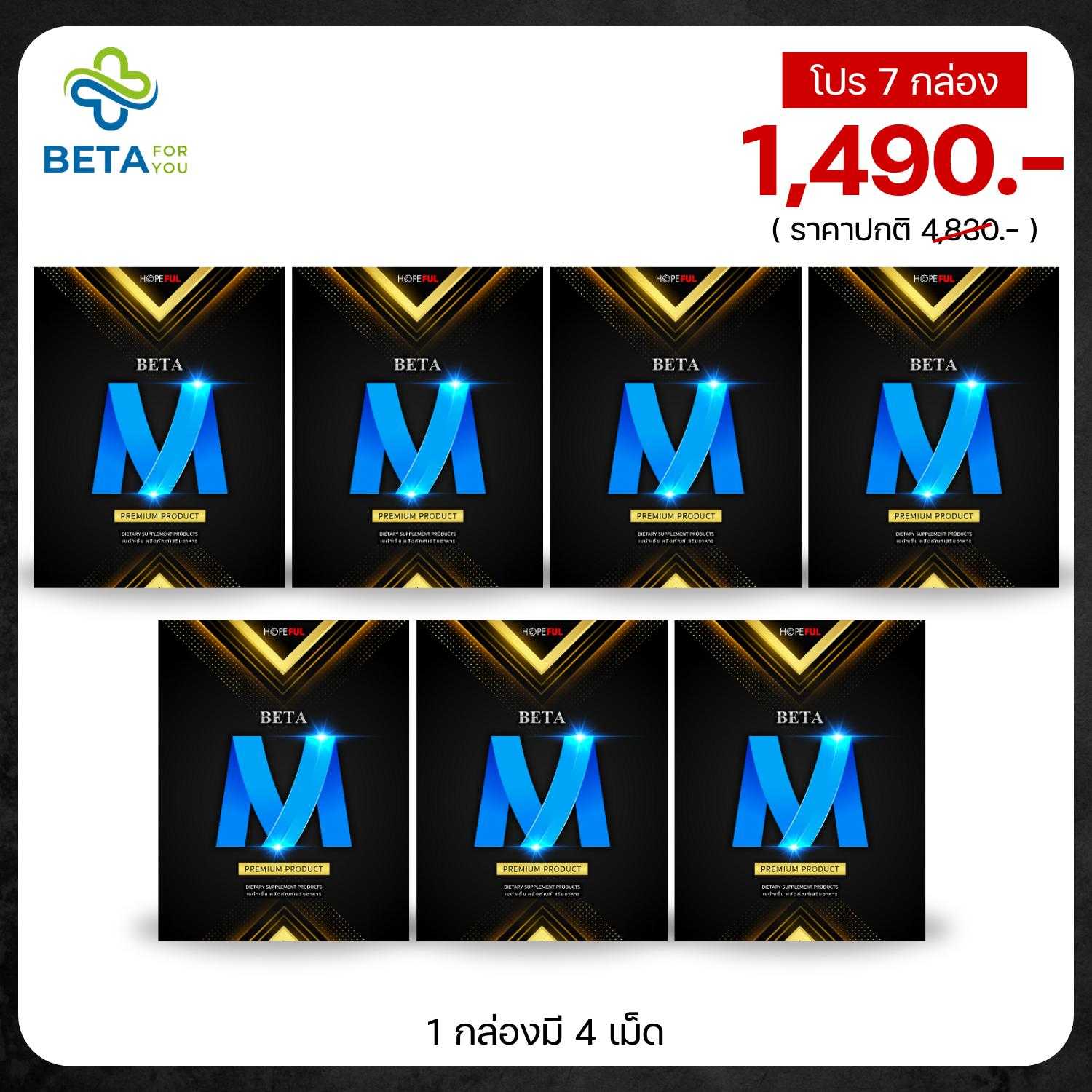 เบต้า เอ็ม Beta M โปร 7 กล่อง | LINE SHOPPING