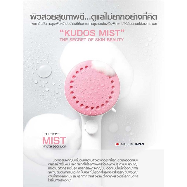 KUDOS Mist ฝักบัวละอองหมอก ฝักบัวน้ำนุ่ม ฝักบัวล้างหน้า รุ่น K16SH062P (สีชมพู) | LINE SHOPPING