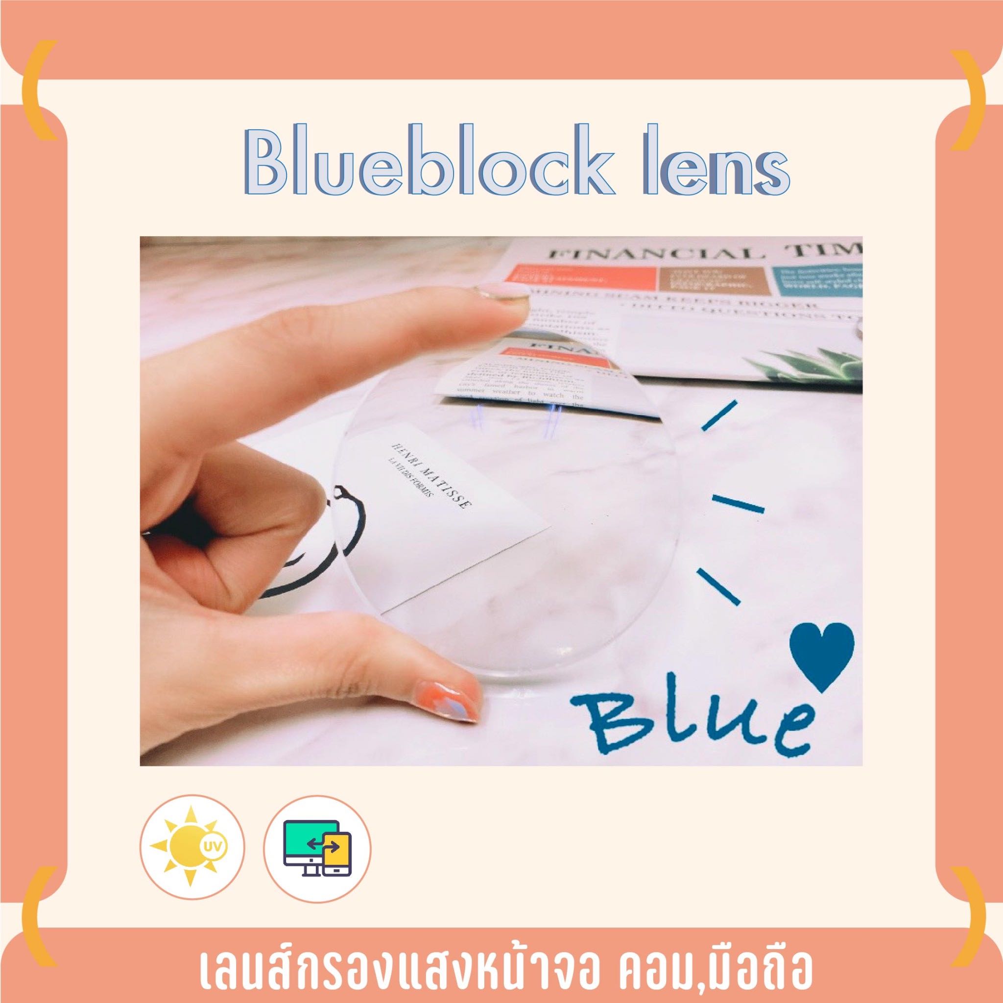 Blue Block Lens กรองแสงสีฟ้า | LINE SHOPPING