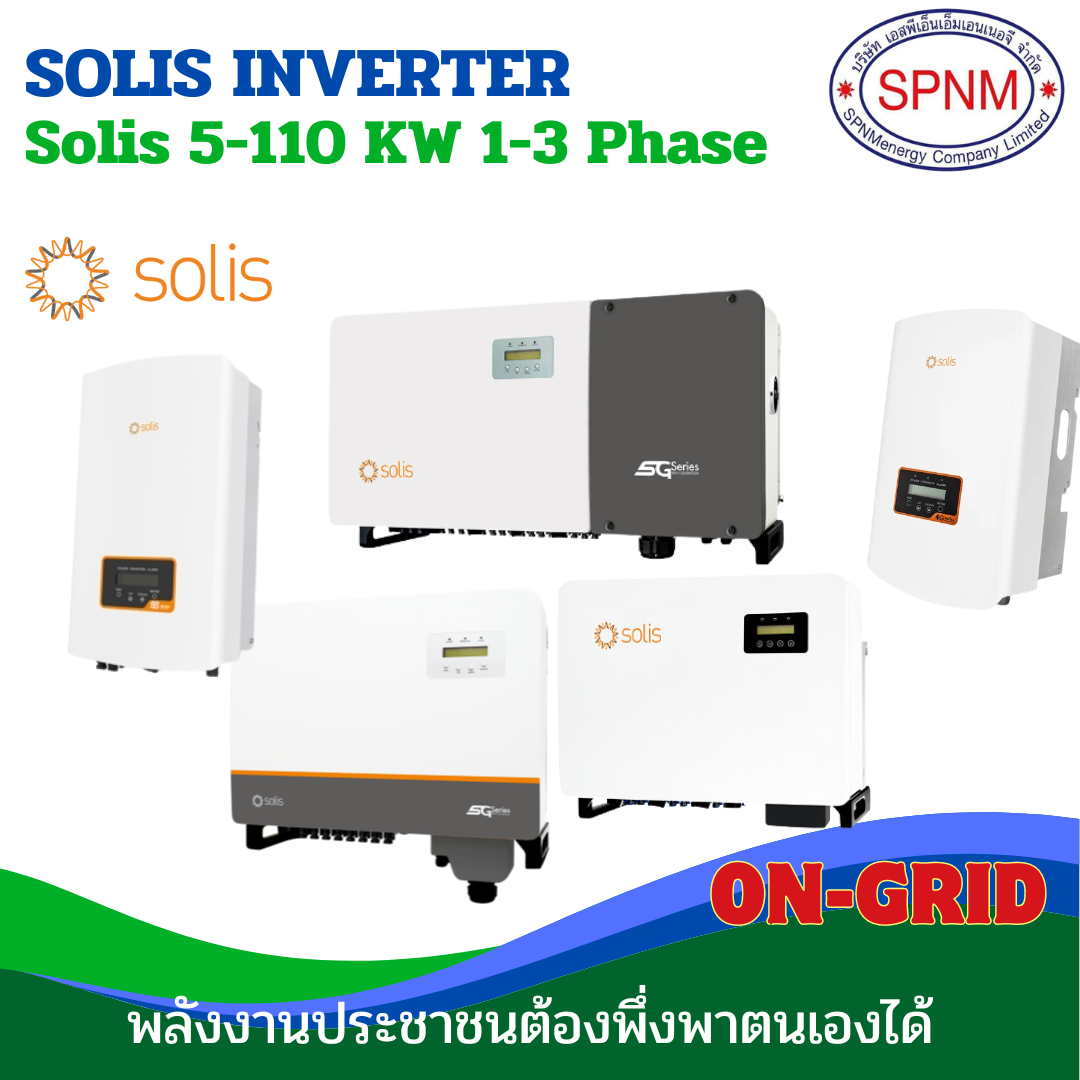 | SOLIS INVERTER | LINE SHOPPING