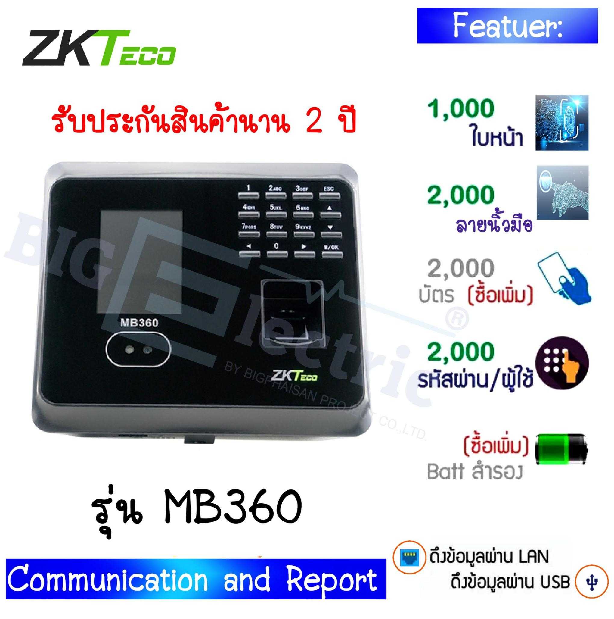 MB360 Access Control ZKT เครื่องสแกนลายนิ้วมือ/ใบหน้า ZKTceo รับประกัน ...