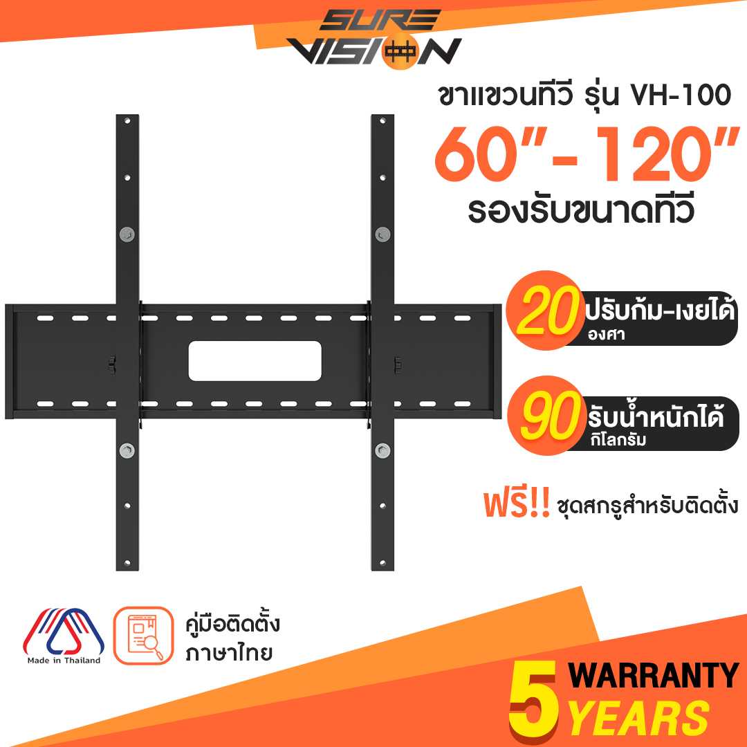 Sure Vision ขาแขวนทีวี ขนาด 17-43 นิ้ว รุ่น H-20 (แนบติดผนัง ปรับก้มได้ ...