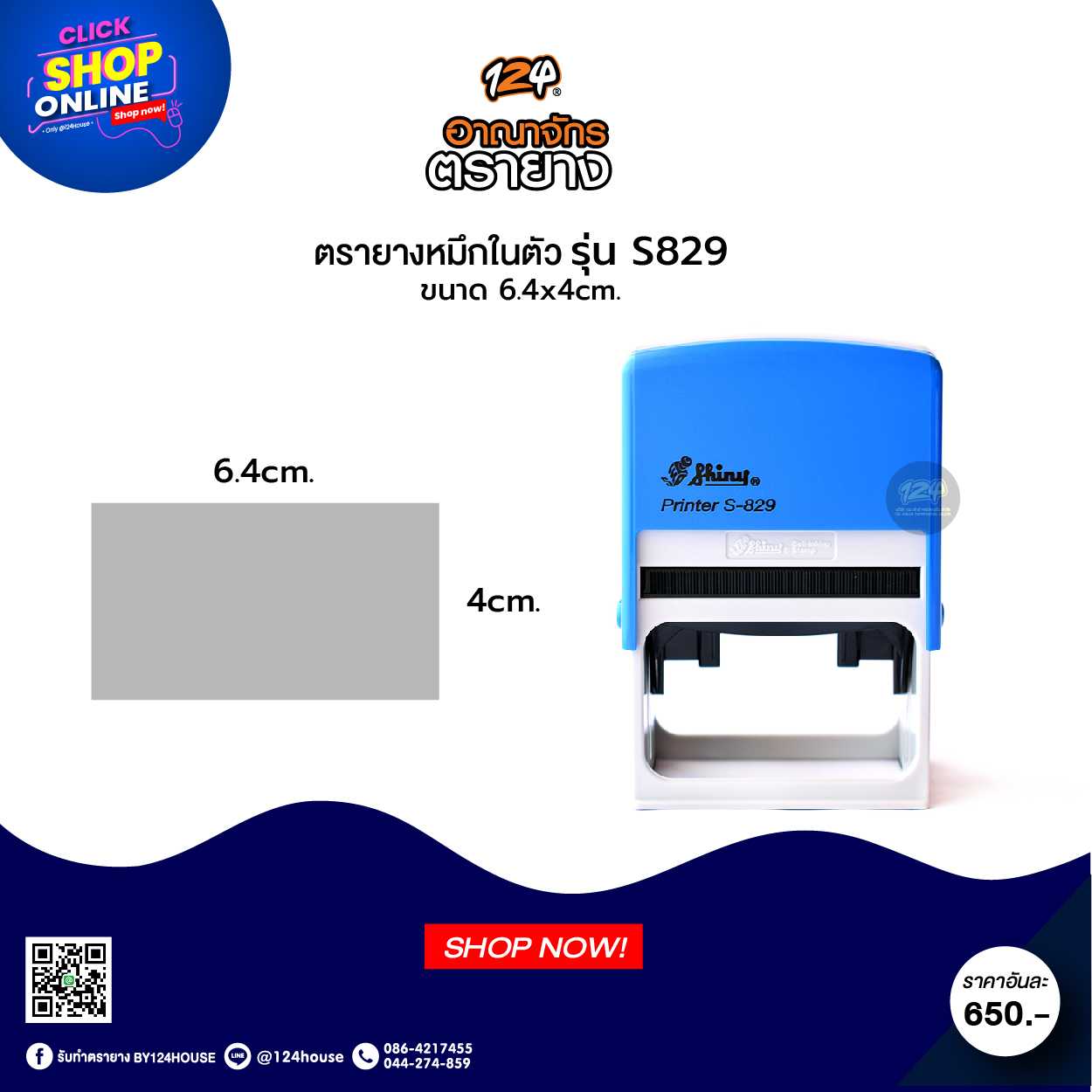 ตรายางหมึกในตัว ยี่ห้อShiny S829 | LINE SHOPPING