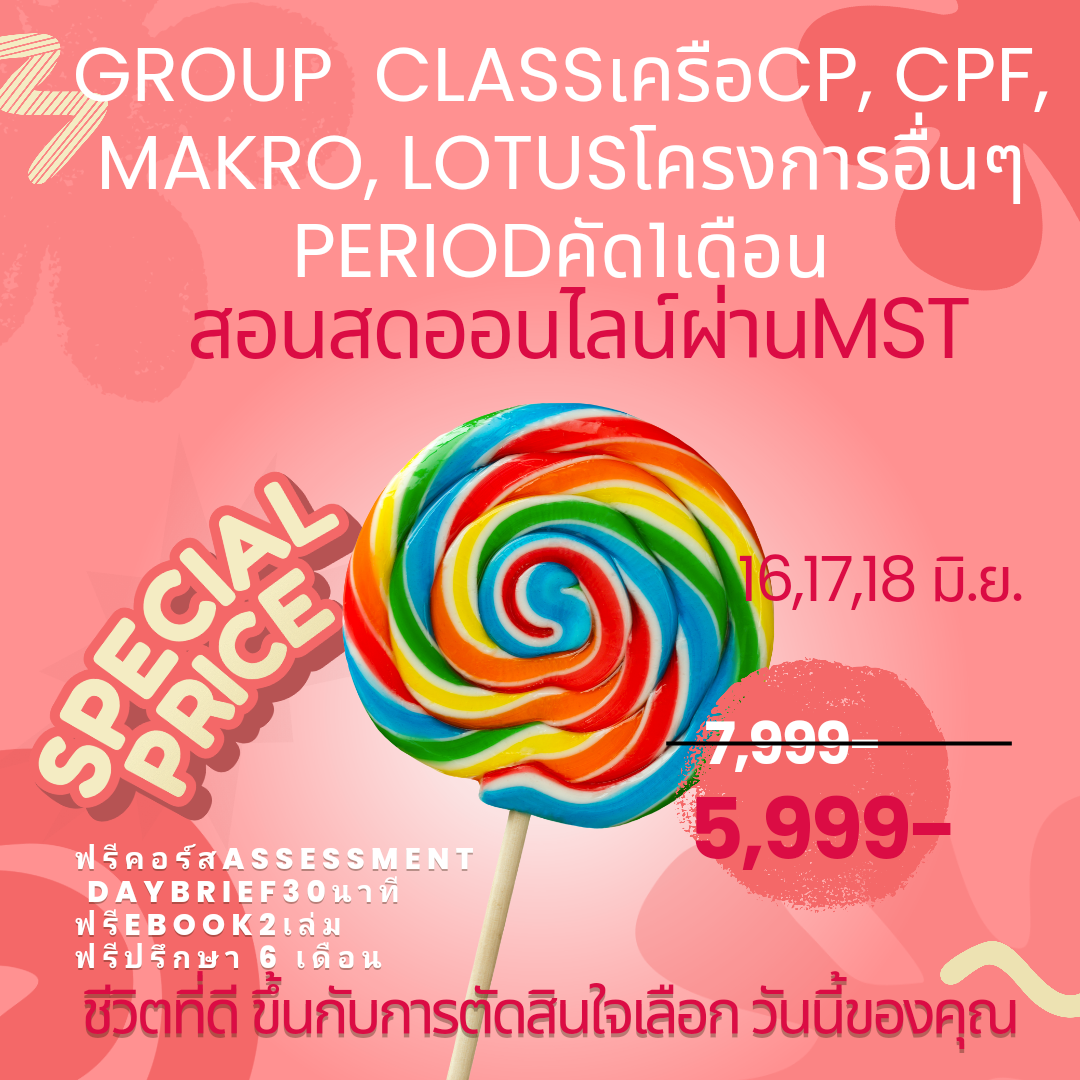 Private class 5 Day Enrichment-Upskill เข้า Management Trainee | LINE SHOPPING