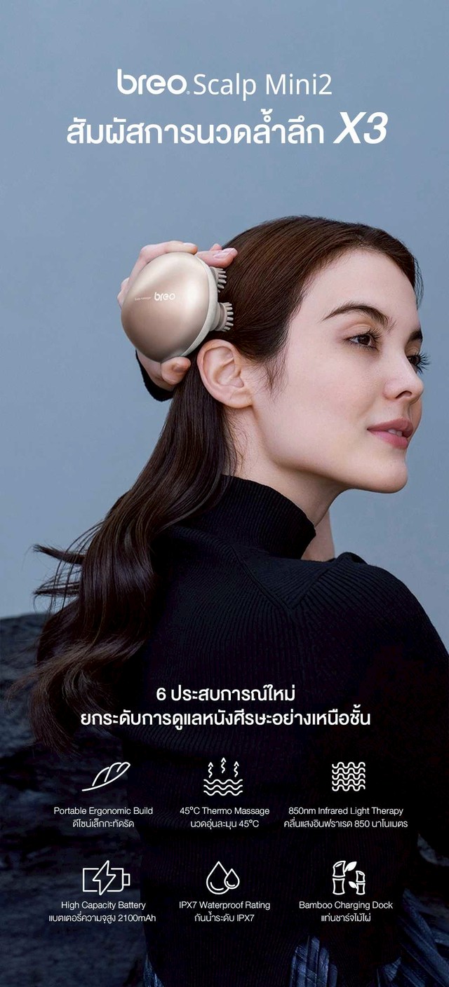 breo รุ่น Scalp Mini 2 เครื่องนวดศีรษะ นวดผสานความร้อน ให้คุณผ่อนคลาย ...