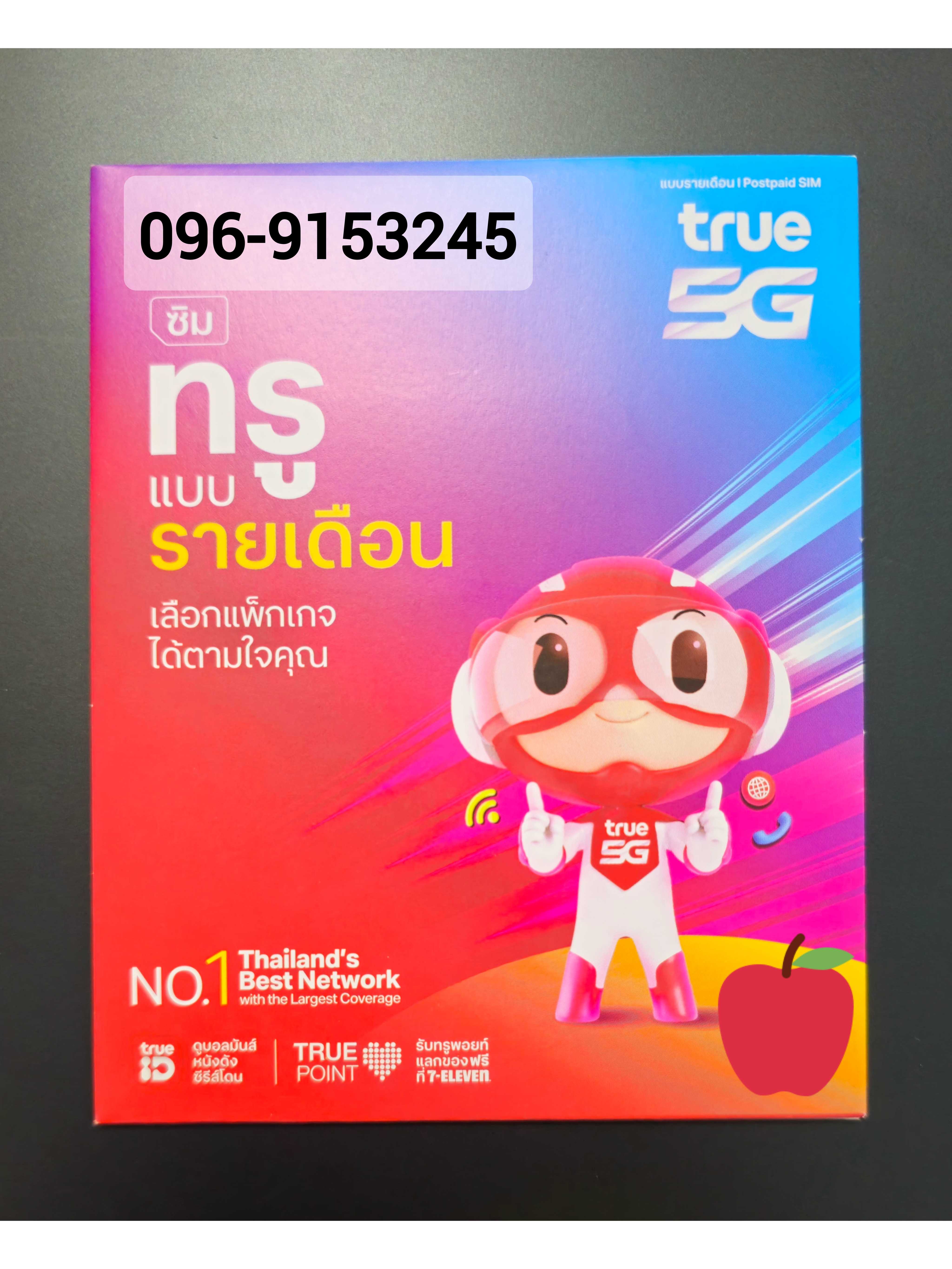 เบอร์มงคล คัดพิเศษ Premium 0969153245 | LINE SHOPPING