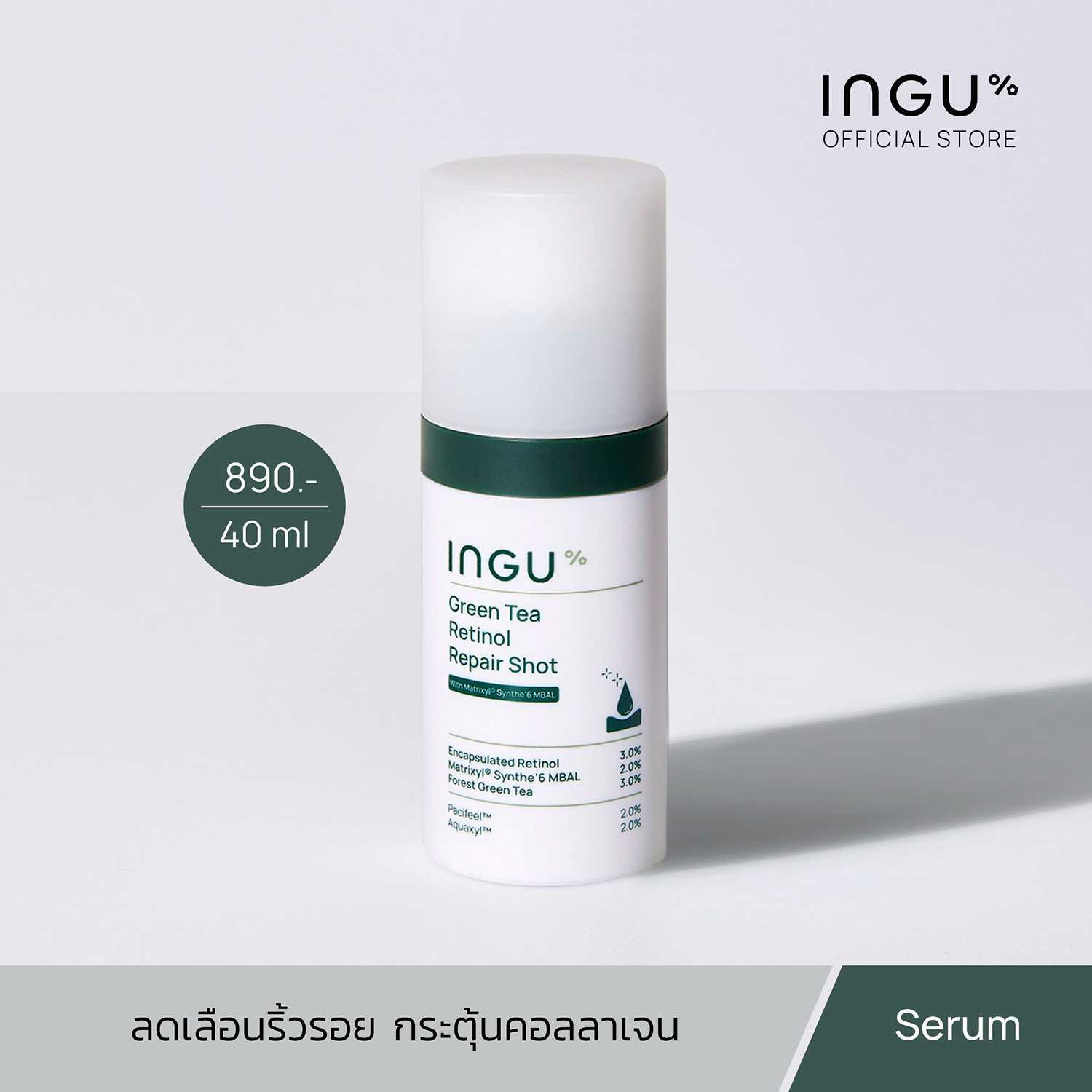 INGU 4D-Brightening Booster Serum อิงกุ เซรั่มช่วยยับยั้ง 4 กลไกการเกิด ...