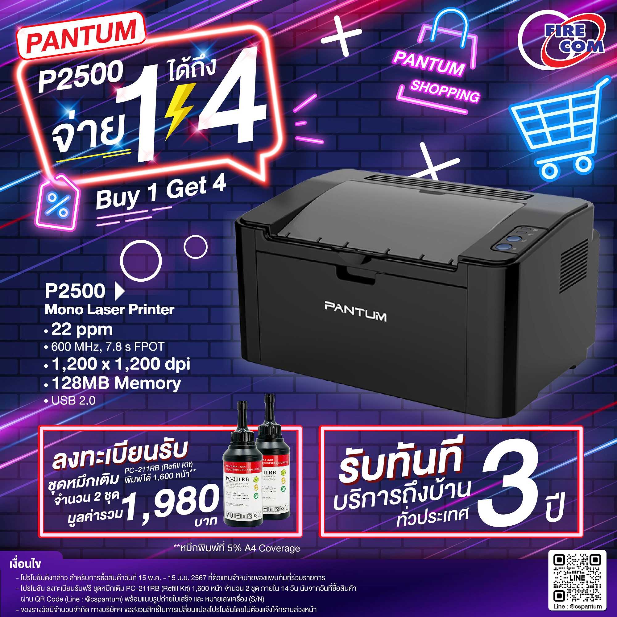 Firecom | LINE SHOPPING