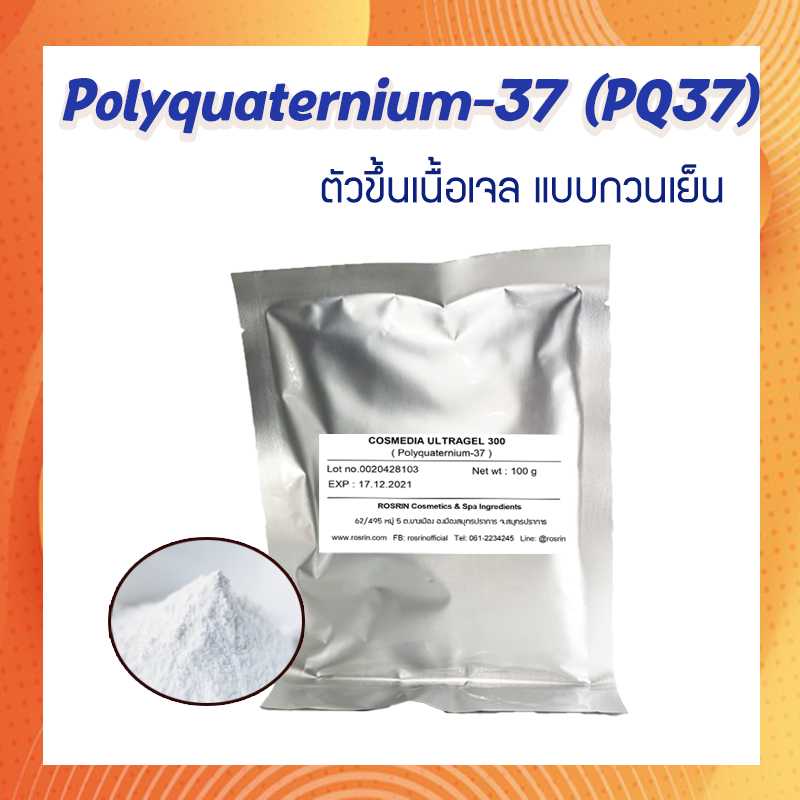 Polyquaternium-37 (PQ37) - ตัวขึ้นเนื้อเจลแบบกวนเย็น ขนาด 100g | LINE ...