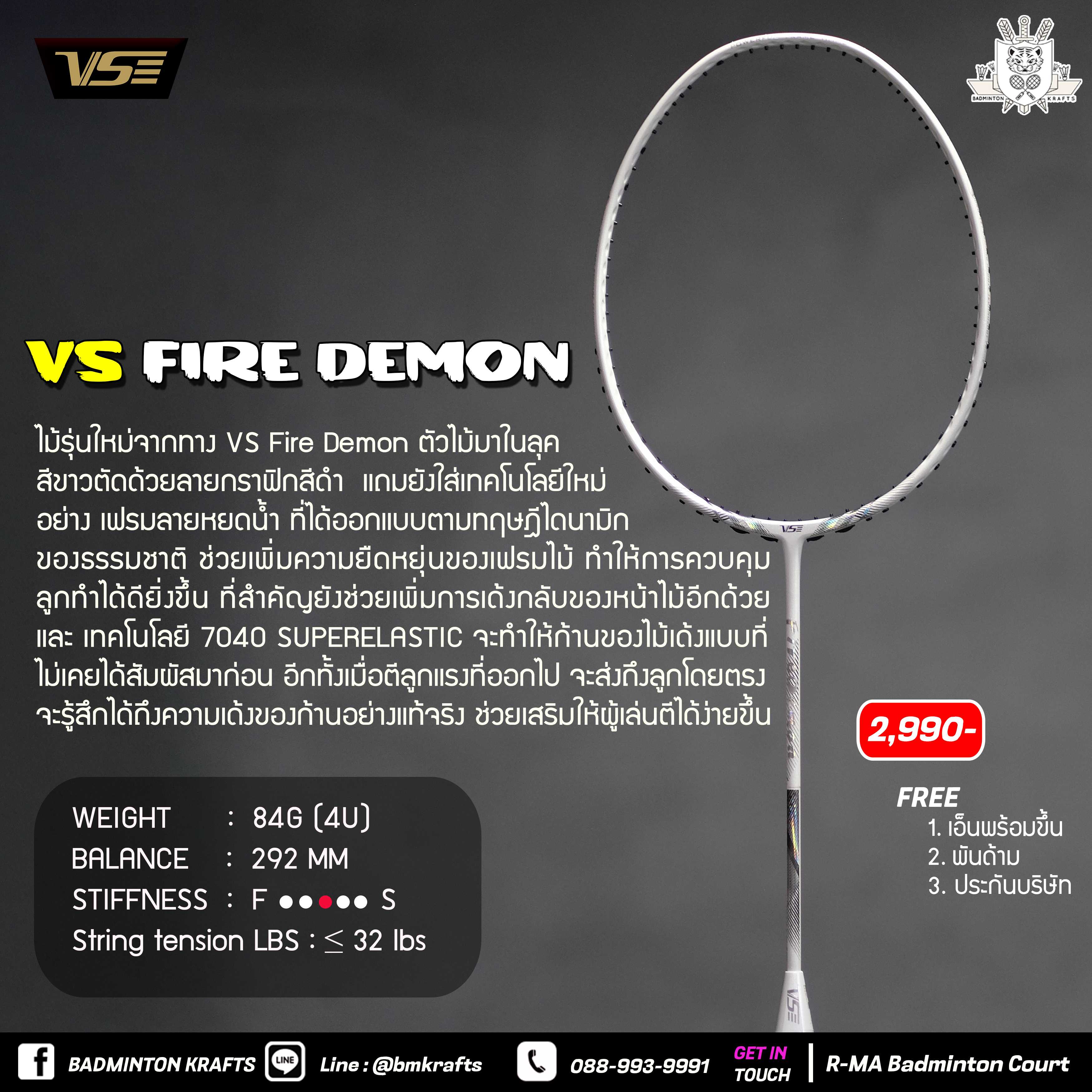 ไม้แบดมินตัน Venson Fire Demon | LINE SHOPPING