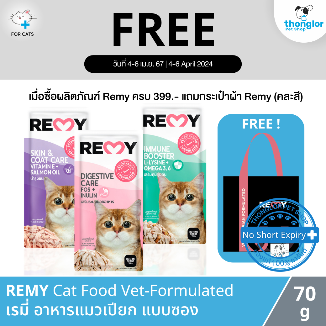 (ฟรี! กระเป๋าผ้า) REMY Dog wet food Vet-Formulated - เรมี่ อาหารเปียก ...