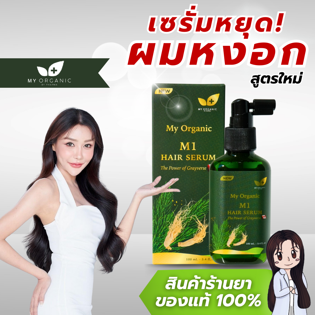 My Organic M1 Hair Serum | LINE SHOPPING