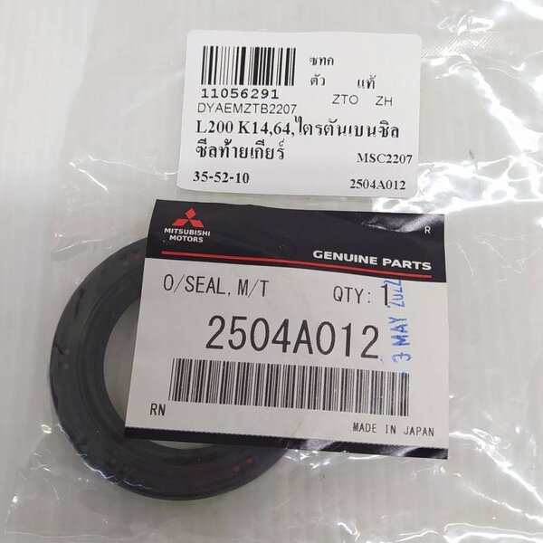 (แท้ศูนย์) ซีลท้ายเกียร์ / ซีลตูดเกียร์ MITSUBISHI L200 / CYCLONE / K14 ...