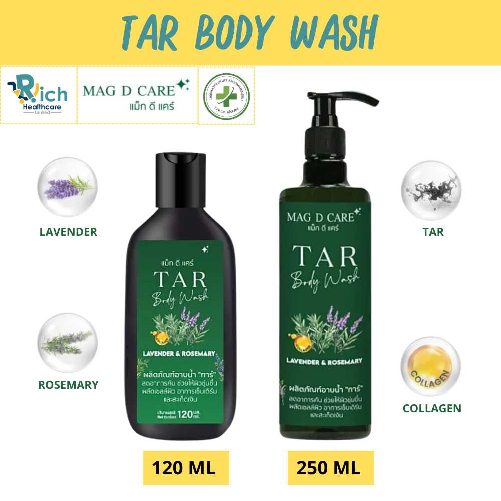 MAG D CARE Tar Body Wash ผลิตภัณฑ์อาบน้ำ ลดอาการคัน ผดผื่น เซ็บเดิร์ม ...