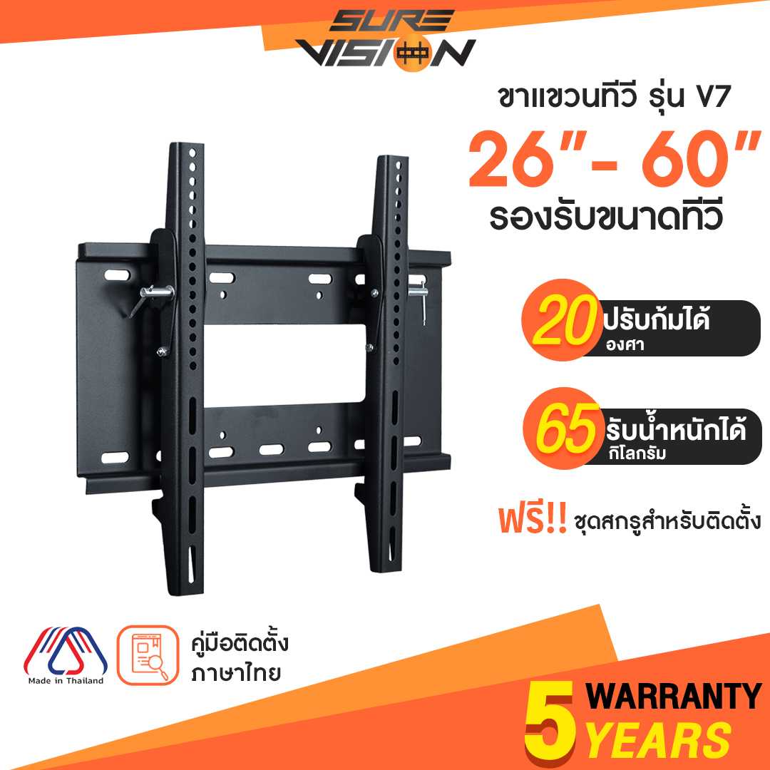 Sure Vision ขาแขวนทีวี ขนาด 26-60 นิ้ว รุ่น V7 (เหล็กหนาพิเศษ ปรับก้ม ...