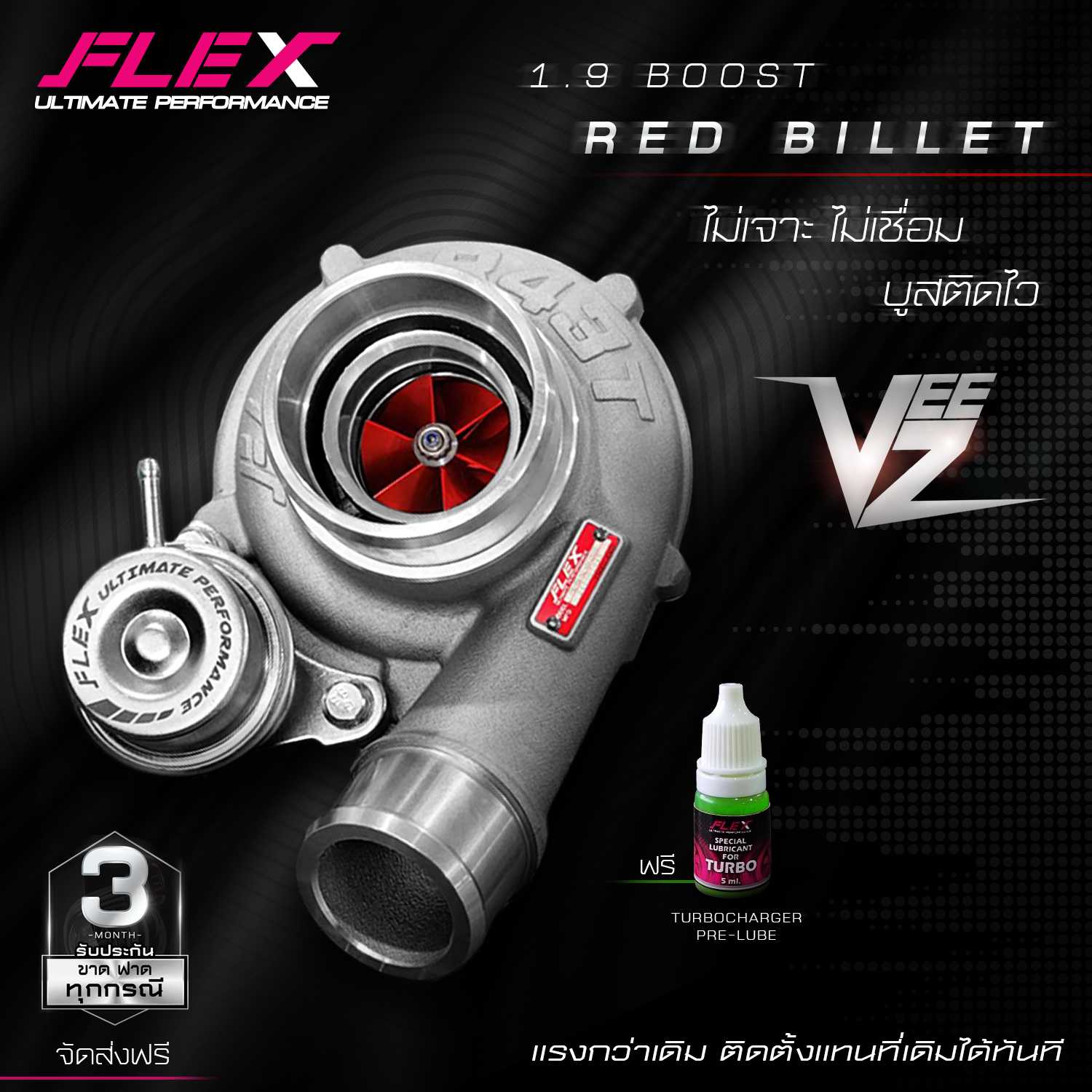 เทอร์โบ FLEX 1.9 BOOST VEEZ / REDLINE / BOOST V2 รองรับบูสต์สูงสุด 50 ...