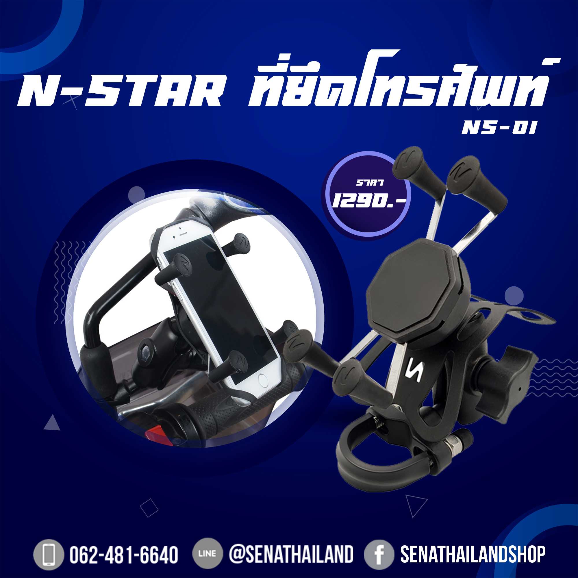NSTAR X-grip ยึดโทรศัพท์ (NS-01) | LINE SHOPPING