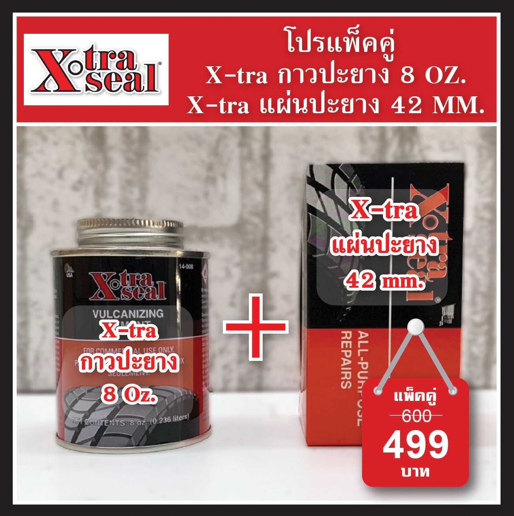 X-tra กาวปะยาง + แผ่นปะยาง X-tra โปรแพ็คสุดคุ้ม | LINE SHOPPING