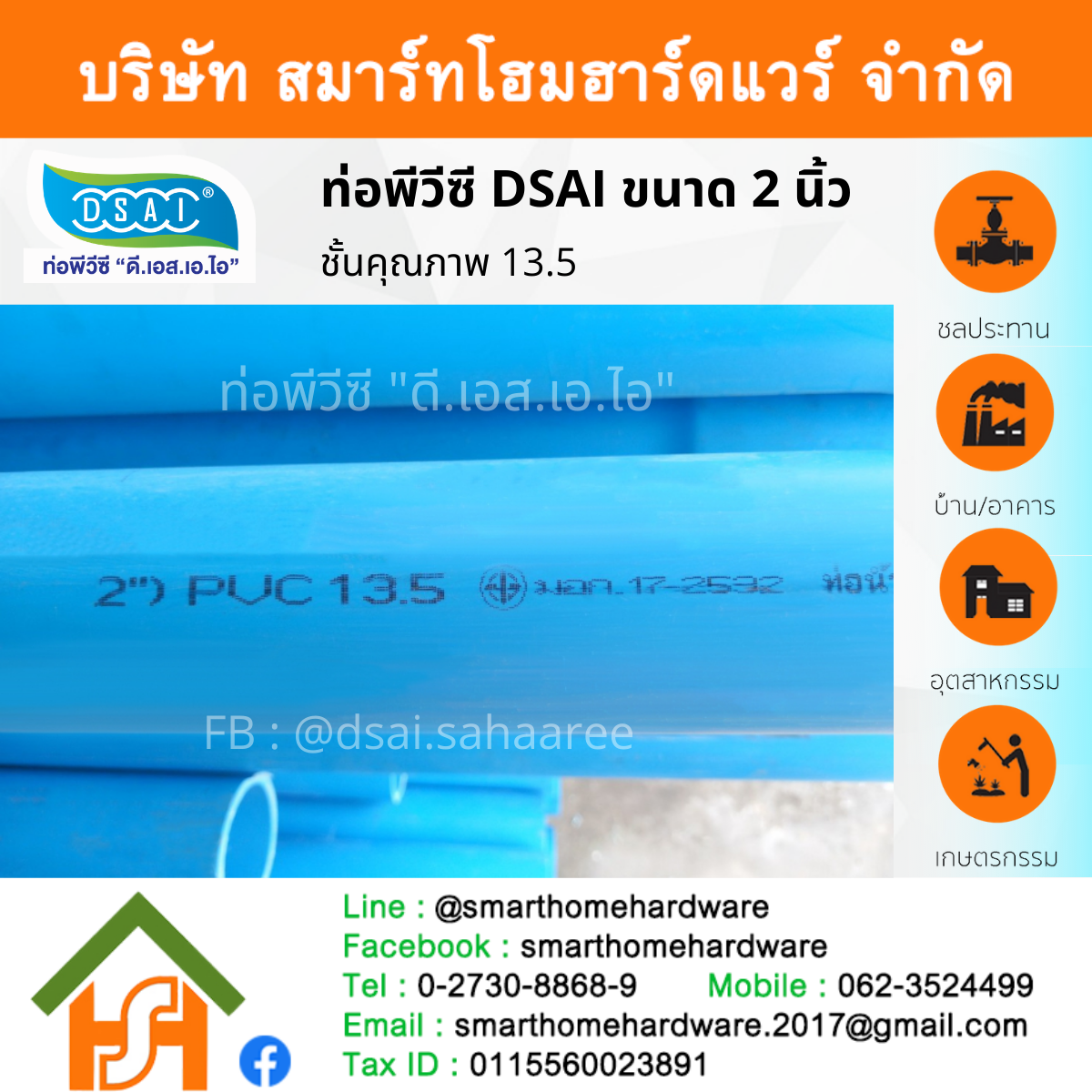 ท่อPVC ท่อDSAI บานหัวหรือปลายเรียบ ขนาด 2นิ้ว ยาว 4 เมตร ชั้นคุณภาพ 13.5 ทางร้านขายยกมัด | LINE ...
