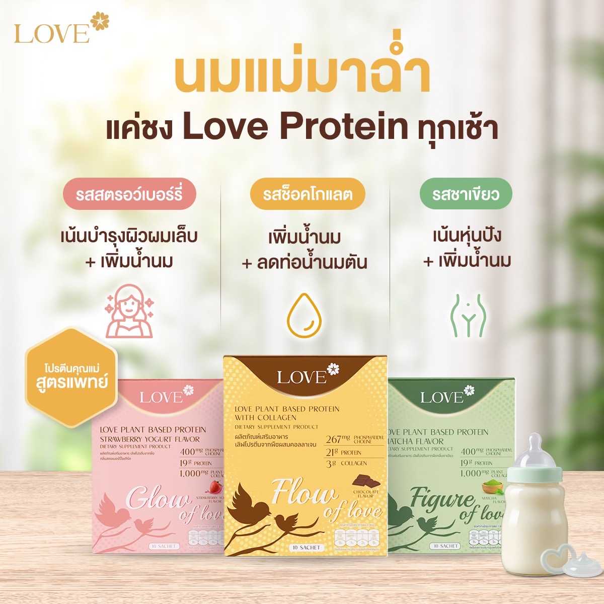 | Love protein | LINE SHOPPING