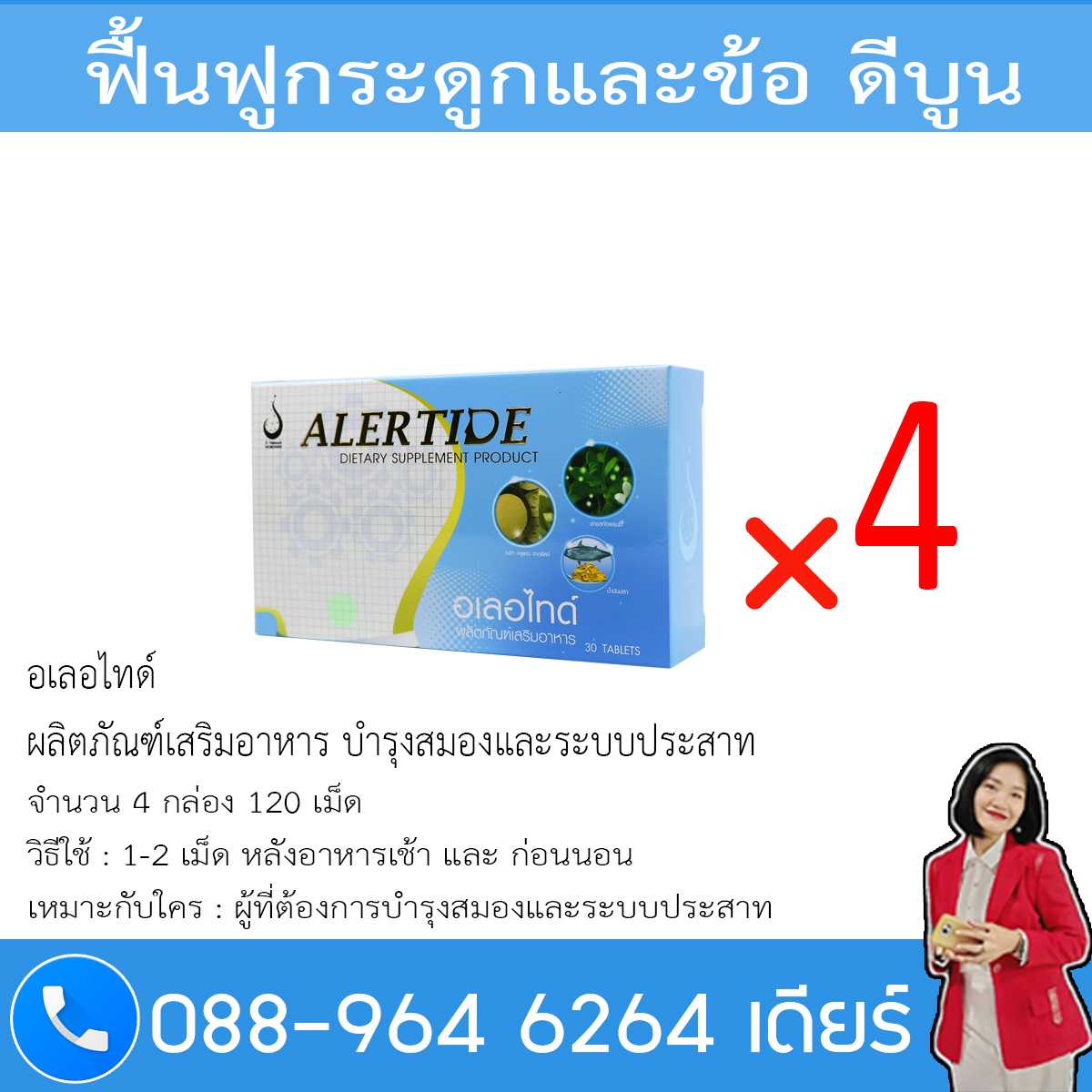 อเลอไทด์ (Alertide) ชุด 4 กล่อง ผลิตภัณฑ์เสริมอาหาร สำหรับสมองและระบบประสาท | LINE SHOPPING