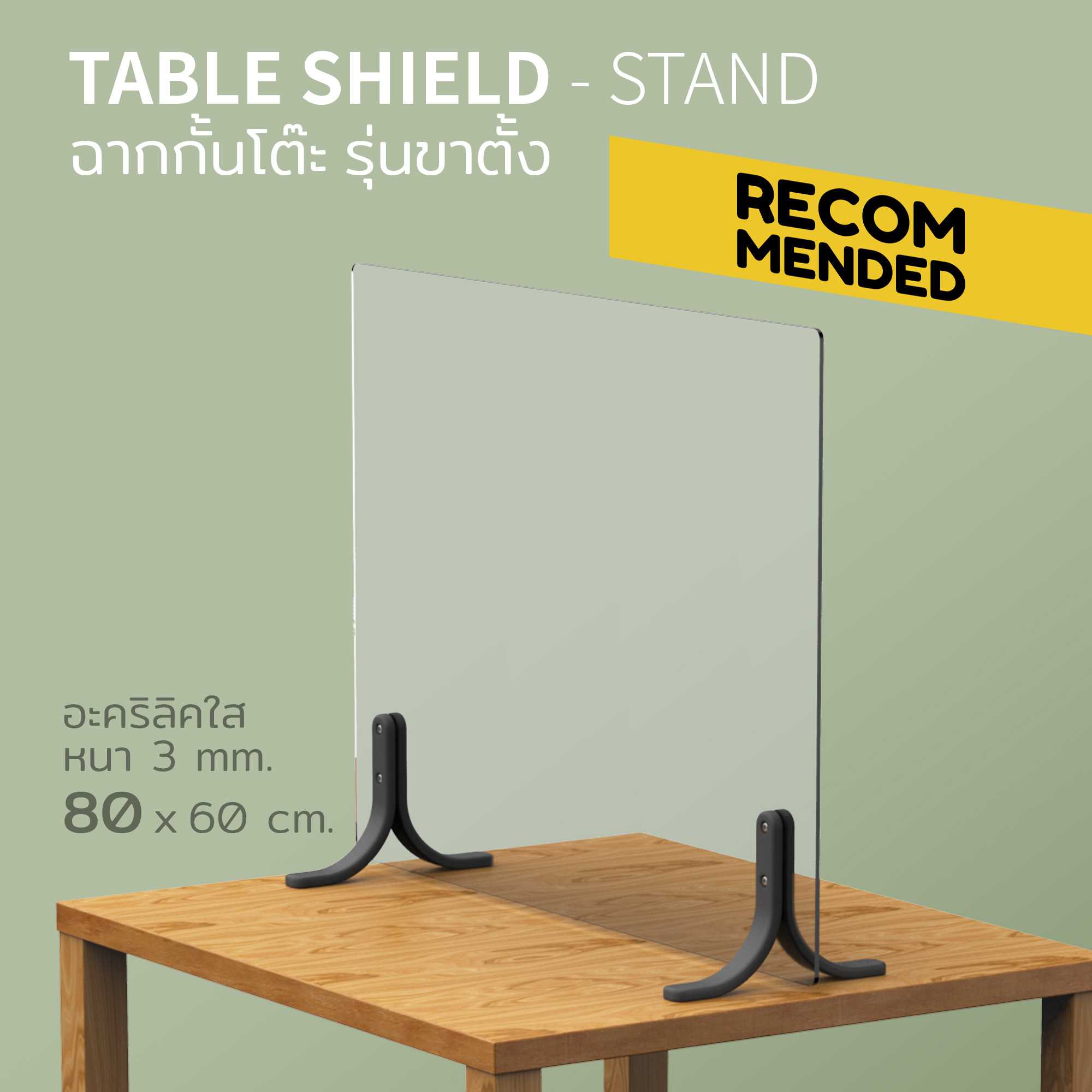 Table Shield Stand – ฉากกั้นโต๊ะ รุ่นขาตั้ง | LINE SHOPPING