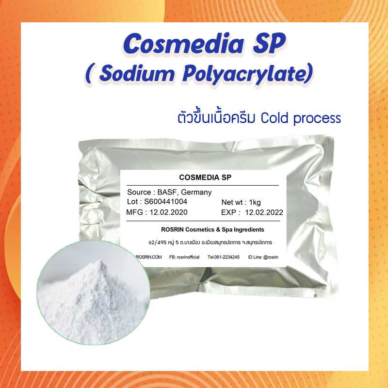 Cosmedia SP - เบสขึ้นเนื้อครีม ขนาด 1Kg | LINE SHOPPING