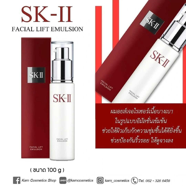 Sk Ii Facial Lift Emulsion 100 G Line Shopping