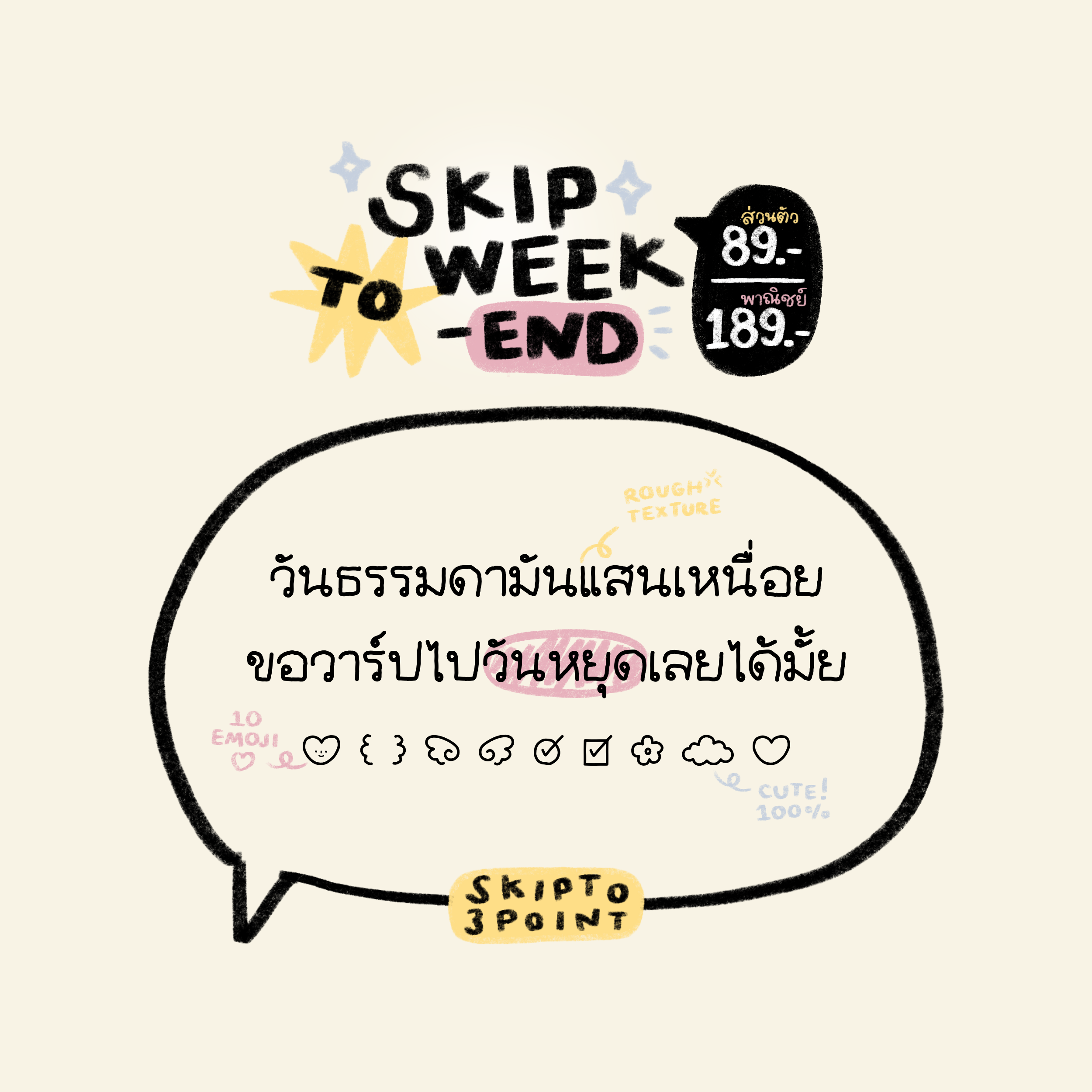 ฟอนต์วันหยุด | Skip to Weekend | LINE SHOPPING